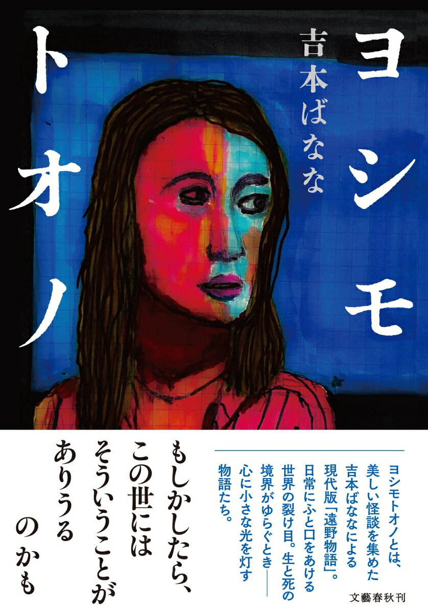 ◆◆◆非常にきれいな状態です。中古商品のため使用感等ある場合がございますが、品質には十分注意して発送いたします。 【毎日発送】 商品状態 著者名 吉本ばなな 出版社名 文藝春秋 発売日 2025年05月30日 ISBN 9784163919843