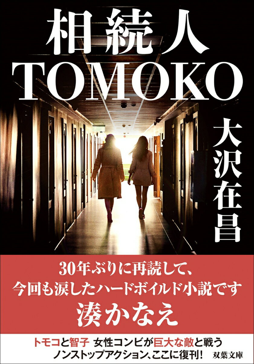 ◆◆◆非常にきれいな状態です。中古商品のため使用感等ある場合がございますが、品質には十分注意して発送いたします。 【毎日発送】 商品状態 著者名 大沢在昌 出版社名 双葉社 発売日 2025年05月17日 ISBN 9784575528428
