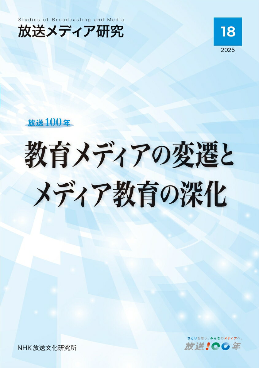 ◆◆◆おおむね良好な状態です。中古商品のため使用感等ある場合がございますが、品質には十分注意して発送いたします。 【毎日発送】 商品状態 著者名 NHK放送文化研究所 出版社名 NHK出版 発売日 2025年03月25日 ISBN 9784...