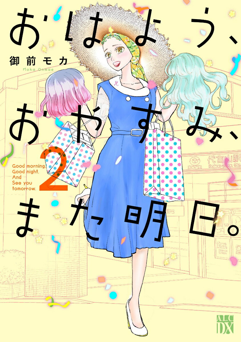 ◆◆◆おおむね良好な状態です。中古商品のため使用感等ある場合がございますが、品質には十分注意して発送いたします。 【毎日発送】 商品状態 著者名 御前モカ 出版社名 秋田書店 発売日 2025年03月14日 ISBN 9784253163590
