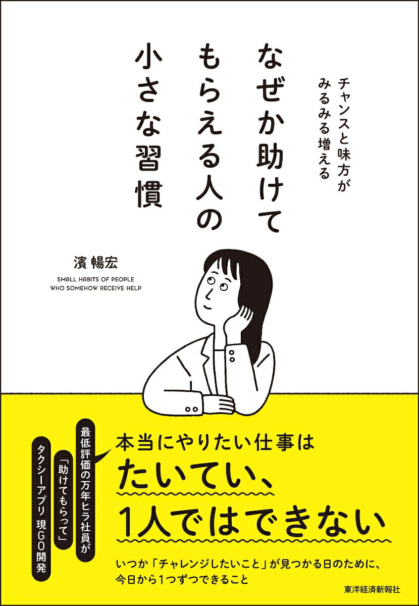 ◆◆◆非常にきれいな状態です。中古商品のため使用感等ある場合がございますが、品質には十分注意して発送いたします。 【毎日発送】 商品状態 著者名 濱暢宏 出版社名 東洋経済新報社 発売日 2025年06月10日 ISBN 978449204...