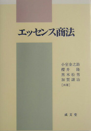 ◆◆◆おおむね良好な状態です。中古商品のため使用感等ある場合がございますが、品質には十分注意して発送いたします。 【毎日発送】 商品状態 著者名 小室金之助 出版社名 成文堂 発売日 2004年05月01日 ISBN 9784792324483