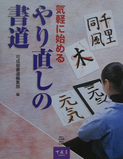 ◆◆◆カバーに傷み、日焼けがあります。全体的に汚れがあります。中古ですので多少の使用感がありますが、品質には十分に注意して販売しております。迅速・丁寧な発送を心がけております。【毎日発送】 商品状態 著者名 可成屋 出版社名 可成屋 発売日...