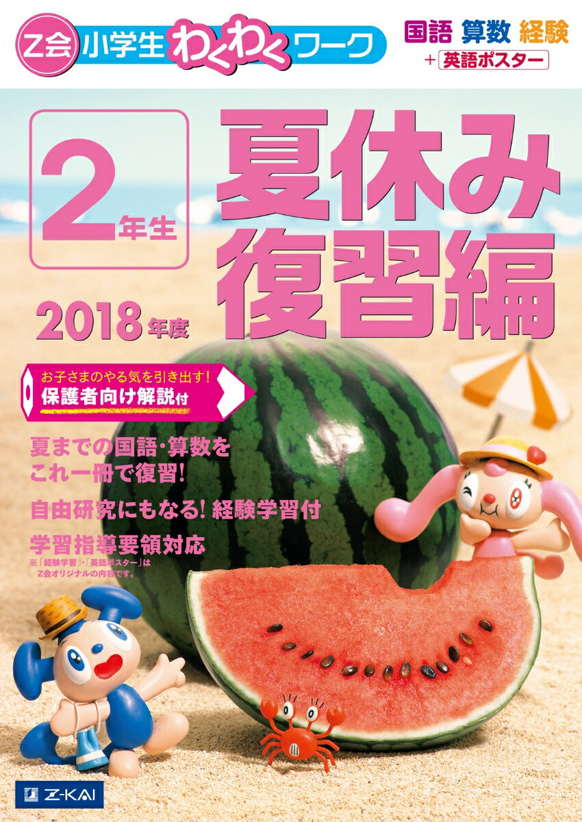 ◆◆◆表紙に傷みがあります。中古ですので多少の使用感がありますが、品質には十分に注意して販売しております。迅速・丁寧な発送を心がけております。【毎日発送】 商品状態 著者名 Z会編集部 出版社名 Z会ソリュ−ションズ 発売日 2018年06...