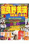 ◆◆◆おおむね良好な状態です。中古商品のため使用感等ある場合がございますが、品質には十分注意して発送いたします。 【毎日発送】 商品状態 著者名 出版社名 JTBパブリッシング 発売日 2007年04月 ISBN 9784533067181
