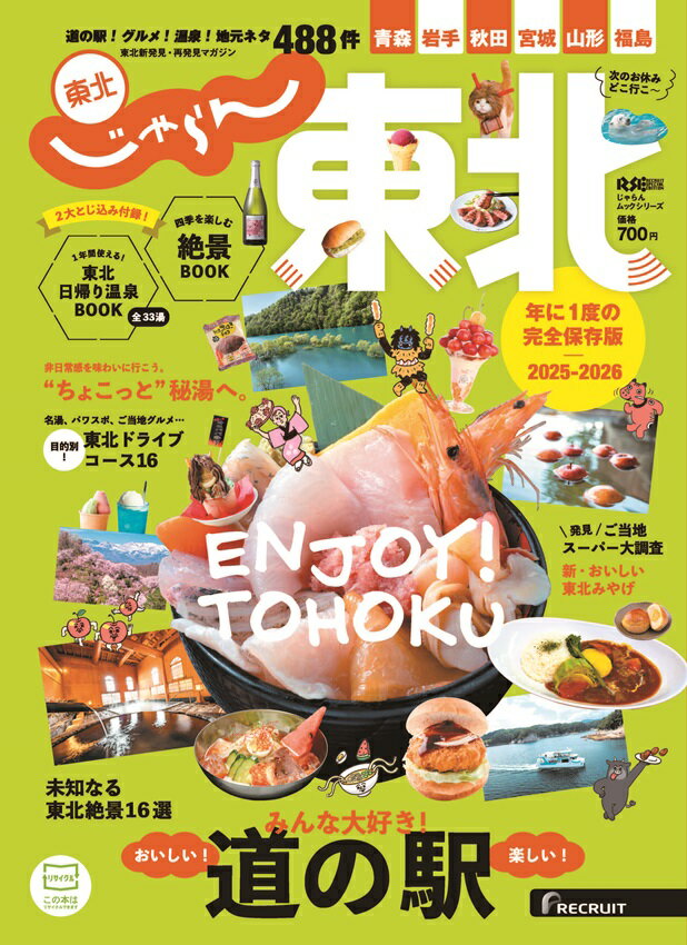 ◆◆◆非常にきれいな状態です。中古商品のため使用感等ある場合がございますが、品質には十分注意して発送いたします。 【毎日発送】 商品状態 著者名 編集:リクルート 出版社名 リクル−ト 発売日 2025年03月11日 ISBN 978486...