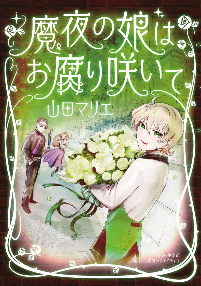 ◆◆◆非常にきれいな状態です。中古商品のため使用感等ある場合がございますが、品質には十分注意して発送いたします。 【毎日発送】 商品状態 著者名 山田マリエ 出版社名 小学館クリエイティブ 発売日 2020年02月02日 ISBN 9784...