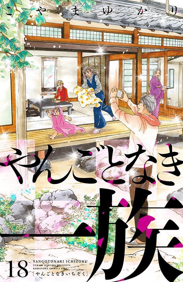 ◆◆◆おおむね良好な状態です。中古商品のため使用感等ある場合がございますが、品質には十分注意して発送いたします。 【毎日発送】 商品状態 著者名 こやまゆかり 出版社名 講談社 発売日 2025年05月13日 ISBN 9784065395059