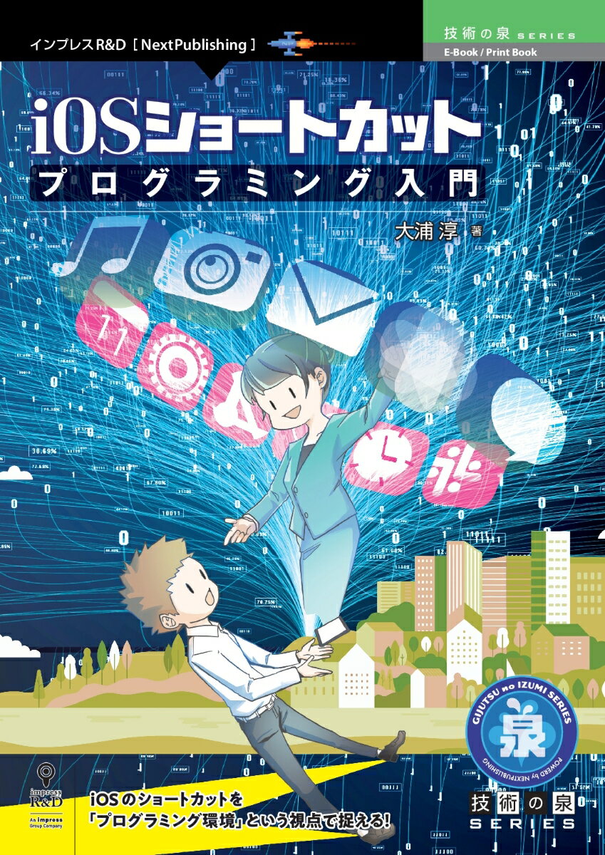 ◆◆◆非常にきれいな状態です。中古商品のため使用感等ある場合がございますが、品質には十分注意して発送いたします。 【毎日発送】 商品状態 著者名 大浦淳 出版社名 インプレスR＆D 発売日 2022年01月14日 ISBN 97842956...