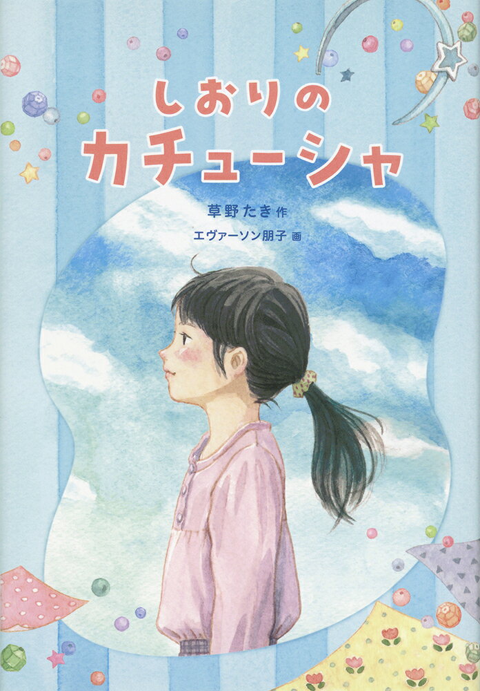 ◆◆◆非常にきれいな状態です。中古商品のため使用感等ある場合がございますが、品質には十分注意して発送いたします。 【毎日発送】 商品状態 著者名 草野たき、エヴァーソン朋子 出版社名 福音館書店 発売日 2025年05月15日 ISBN 9...
