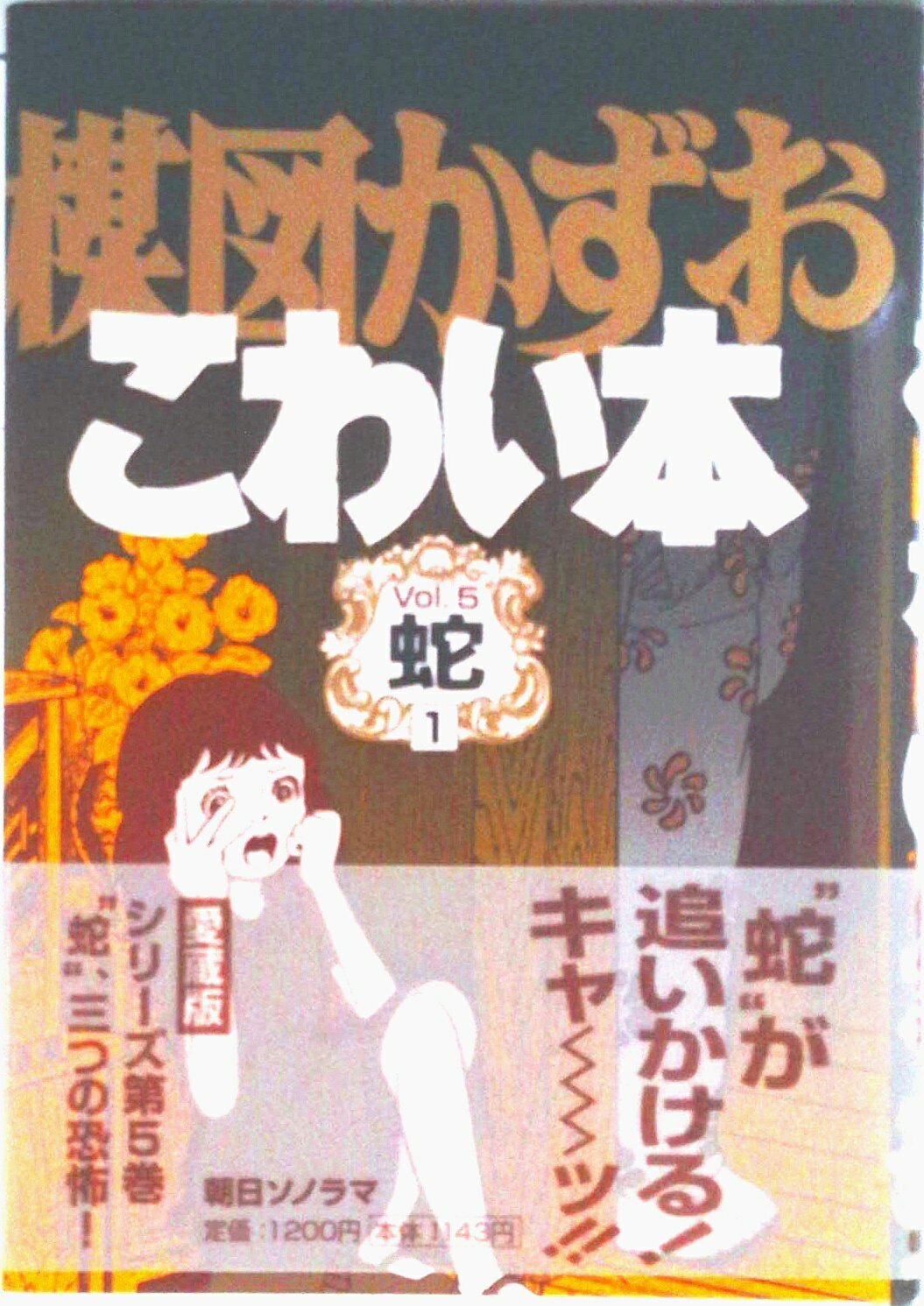 ◆◆◆おおむね良好な状態です。中古商品のため使用感等ある場合がございますが、品質には十分注意して発送いたします。 【毎日発送】 商品状態 著者名 楳図かずお 出版社名 朝日ソノラマ 発売日 2003年09月30日 ISBN 97842579...