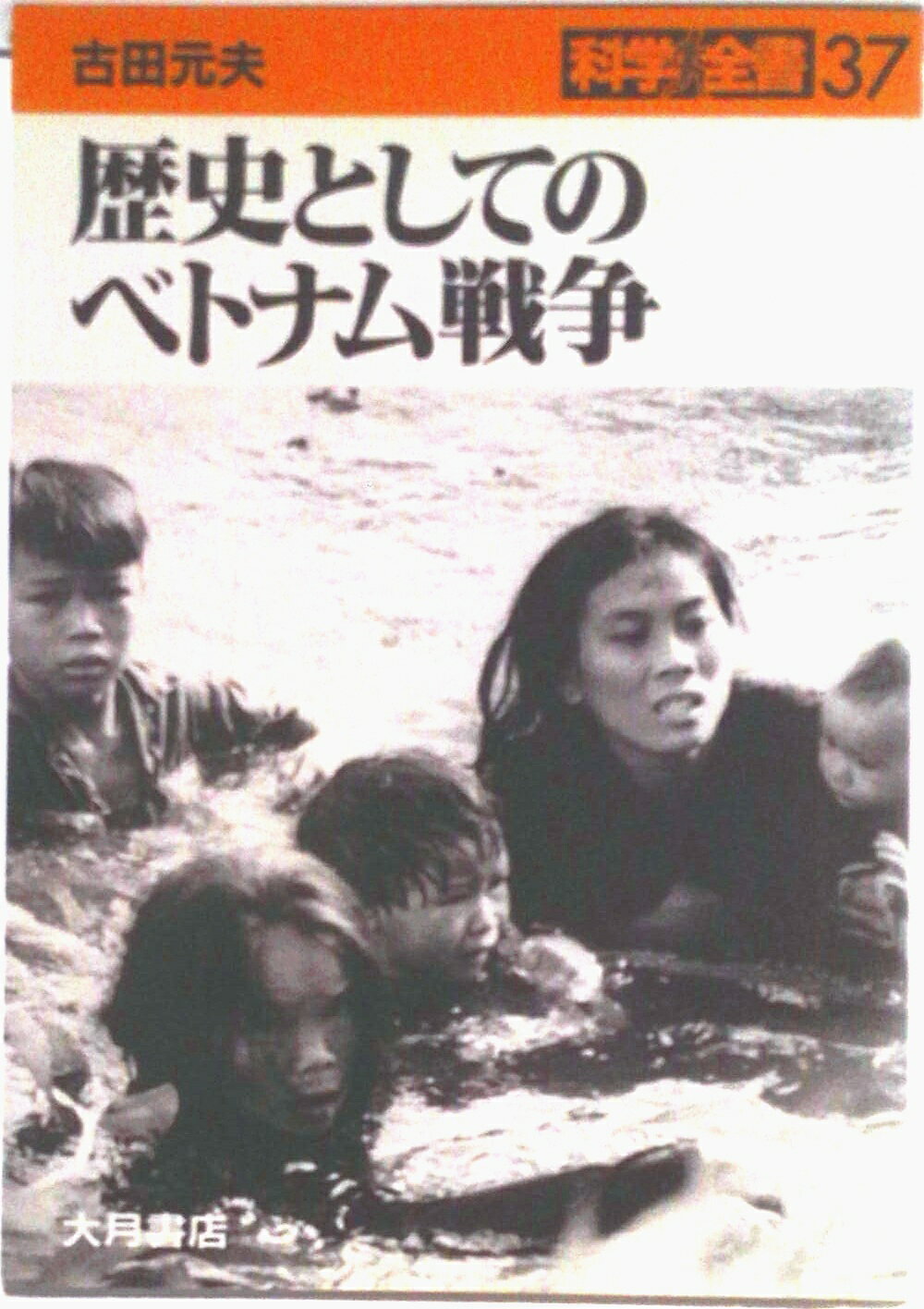 ◆◆◆全体的に汚れ、日焼けがあります。書き込み、印押しがあります。中古ですので多少の使用感がありますが、品質には十分に注意して販売しております。迅速・丁寧な発送を心がけております。【毎日発送】 商品状態 著者名 古田元夫 出版社名 大月書店...