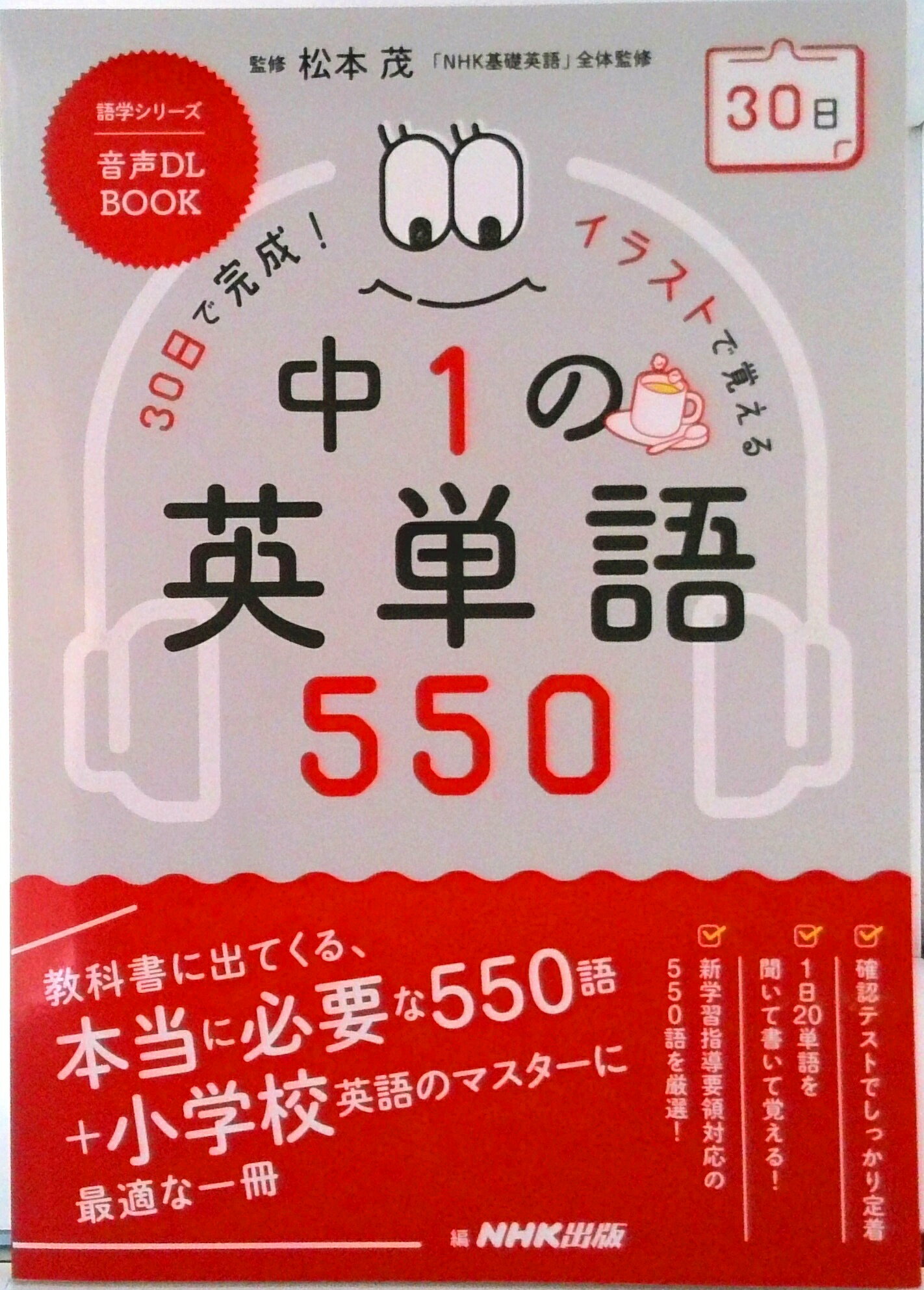 ◆◆◆非常にきれいな状態です。中古商品のため使用感等ある場合がございますが、品質には十分注意して発送いたします。 【毎日発送】 商品状態 著者名 松本茂（コミュニケーション教育学）、NHK出版 出版社名 NHK出版 発売日 2023年07月...