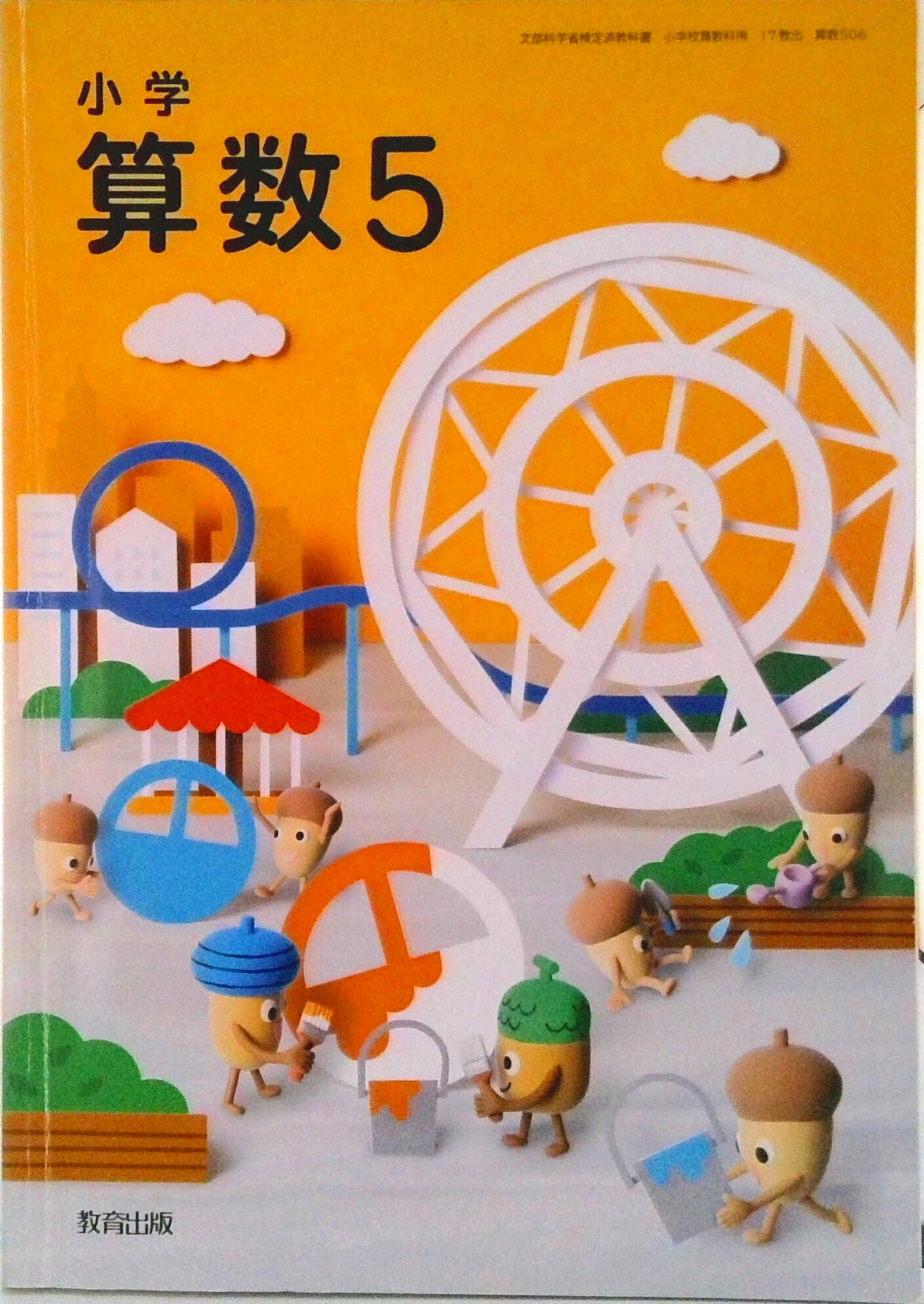 ◆◆◆おおむね良好な状態です。中古商品のため使用感等ある場合がございますが、品質には十分注意して発送いたします。 【毎日発送】 商品状態 著者名 出版社名 教育出版 ISBN 9784316203867