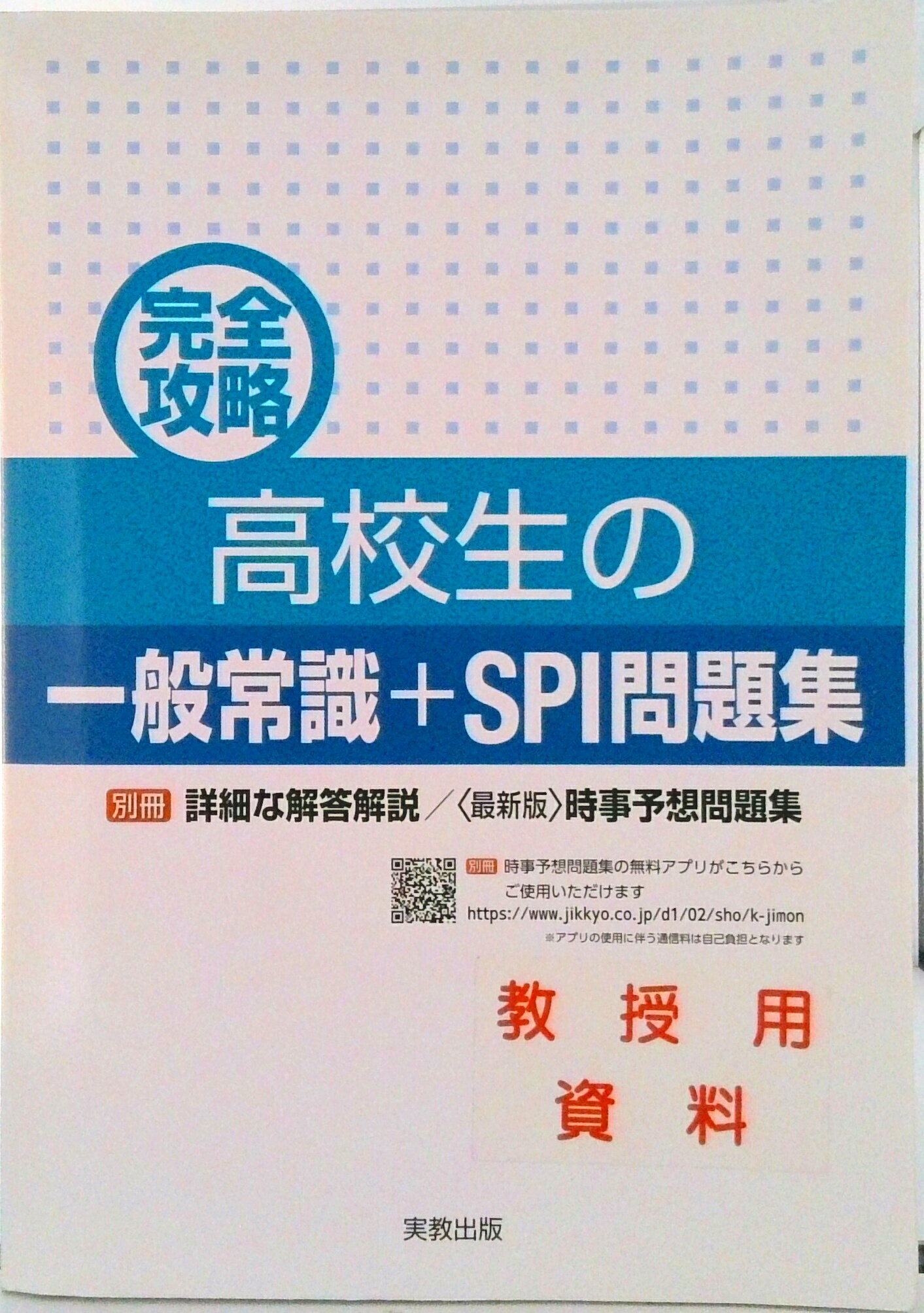 ◆◆◆おおむね良好な状態です。中古商品のため使用感等ある場合がございますが、品質には十分注意して発送いたします。 【毎日発送】 商品状態 著者名 著:実教出版編修部 出版社名 実教出版 発売日 2017年10月01日 ISBN 978440...