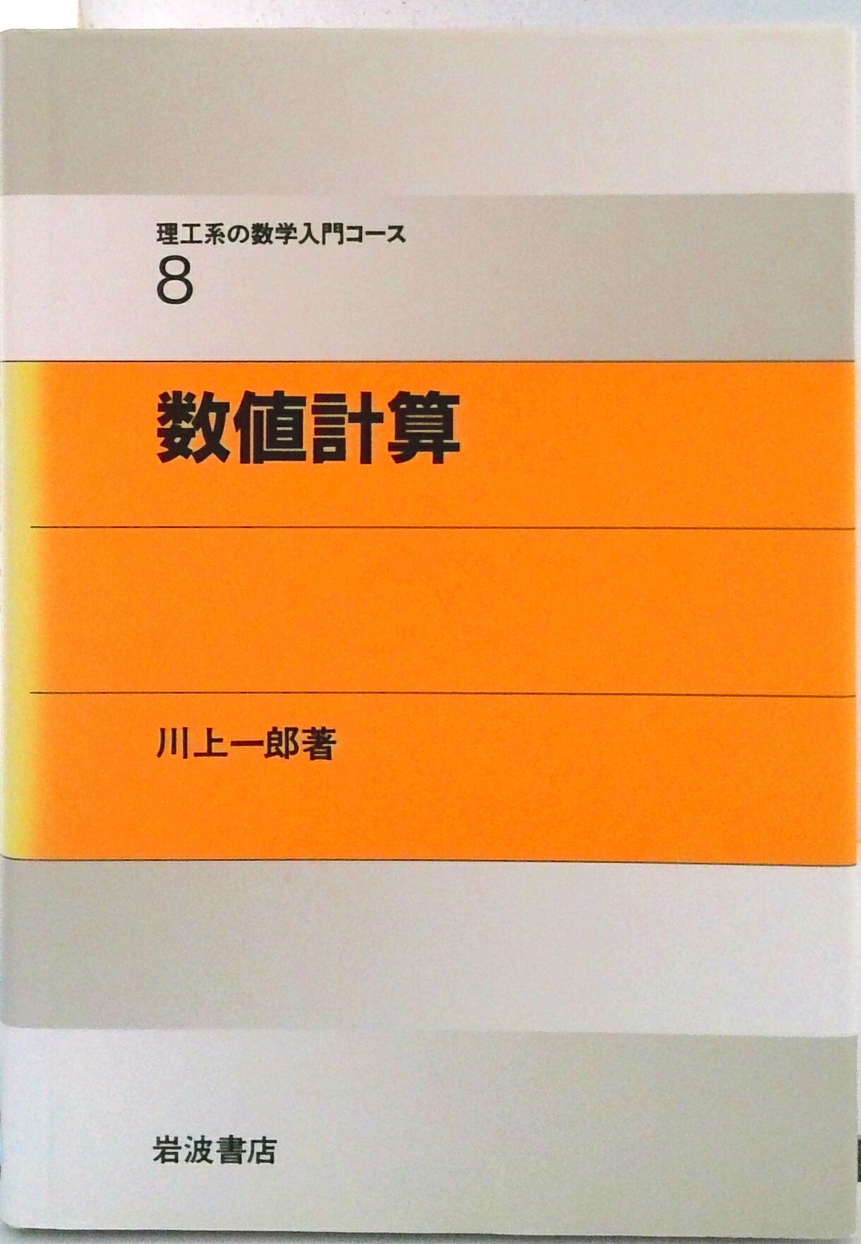 ◆◆◆おおむね良好な状態です。中古商品のため使用感等ある場合がございますが、品質には十分注意して発送いたします。 【毎日発送】 商品状態 著者名 川上一郎 出版社名 岩波書店 発売日 1989年04月01日 ISBN 9784000077781