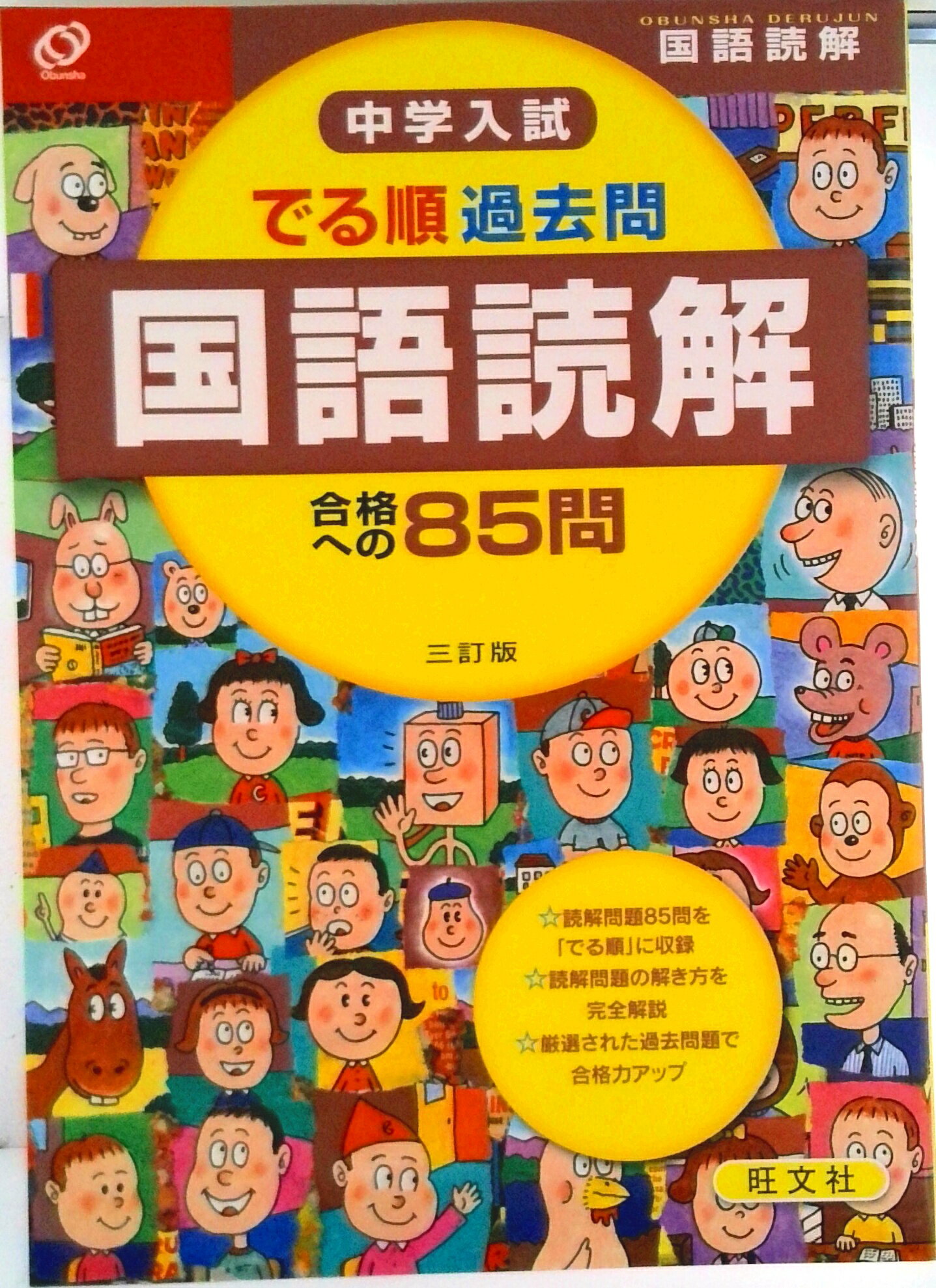 ◆◆◆おおむね良好な状態です。中古商品のため使用感等ある場合がございますが、品質には十分注意して発送いたします。 【毎日発送】 商品状態 著者名 旺文社 出版社名 旺文社 発売日 2013年05月27日 ISBN 9784010110225