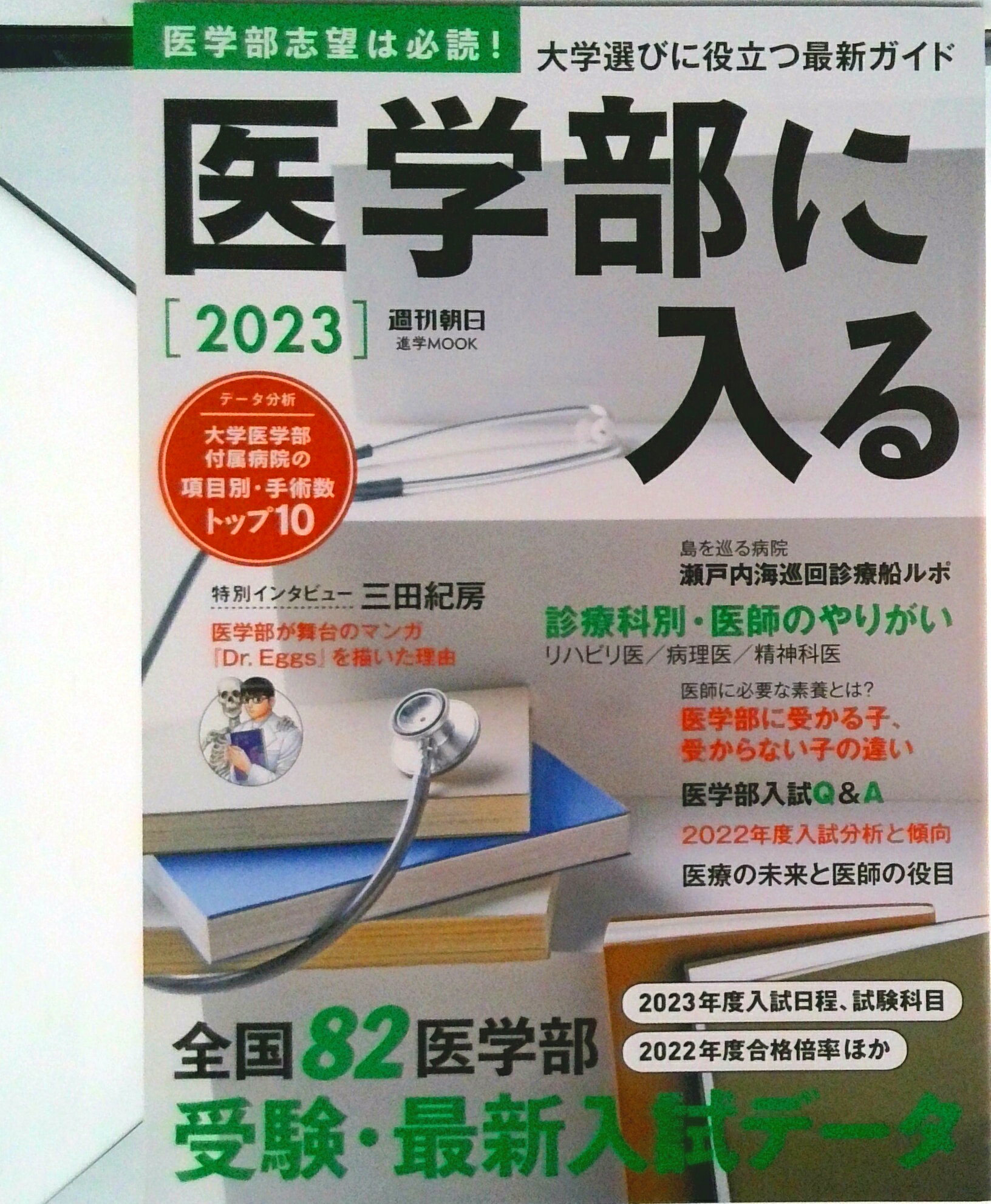 ◆◆◆非常にきれいな状態です。中古商品のため使用感等ある場合がございますが、品質には十分注意して発送いたします。 【毎日発送】 商品状態 著者名 編集:朝日新聞出版 出版社名 朝日新聞出版 発売日 2022年09月26日 ISBN 9784...