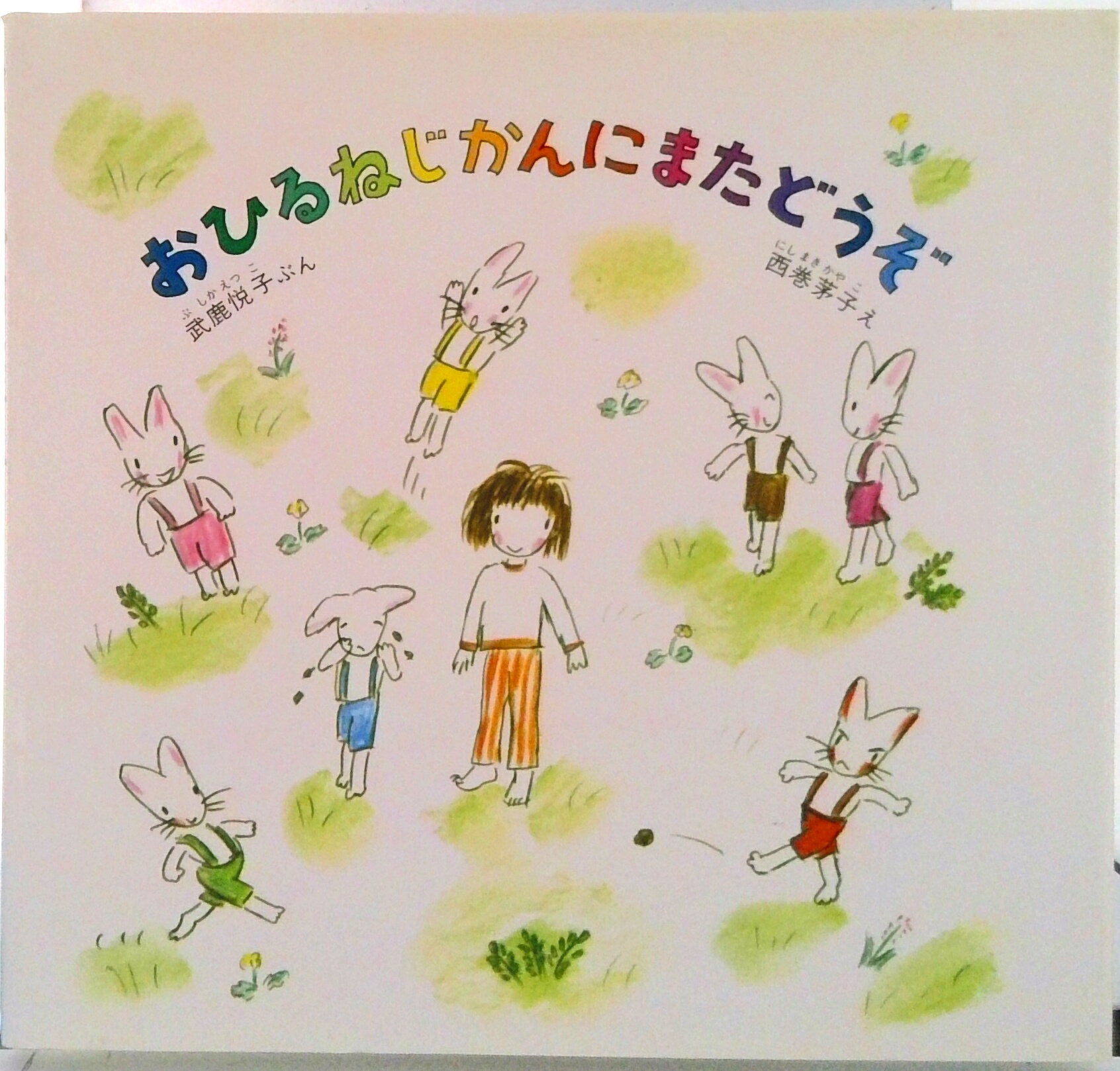 ◆◆◆非常にきれいな状態です。中古商品のため使用感等ある場合がございますが、品質には十分注意して発送いたします。 【毎日発送】 商品状態 著者名 武鹿悦子、西巻茅子 出版社名 小峰書店 発売日 1980年02月 ISBN 978433800...