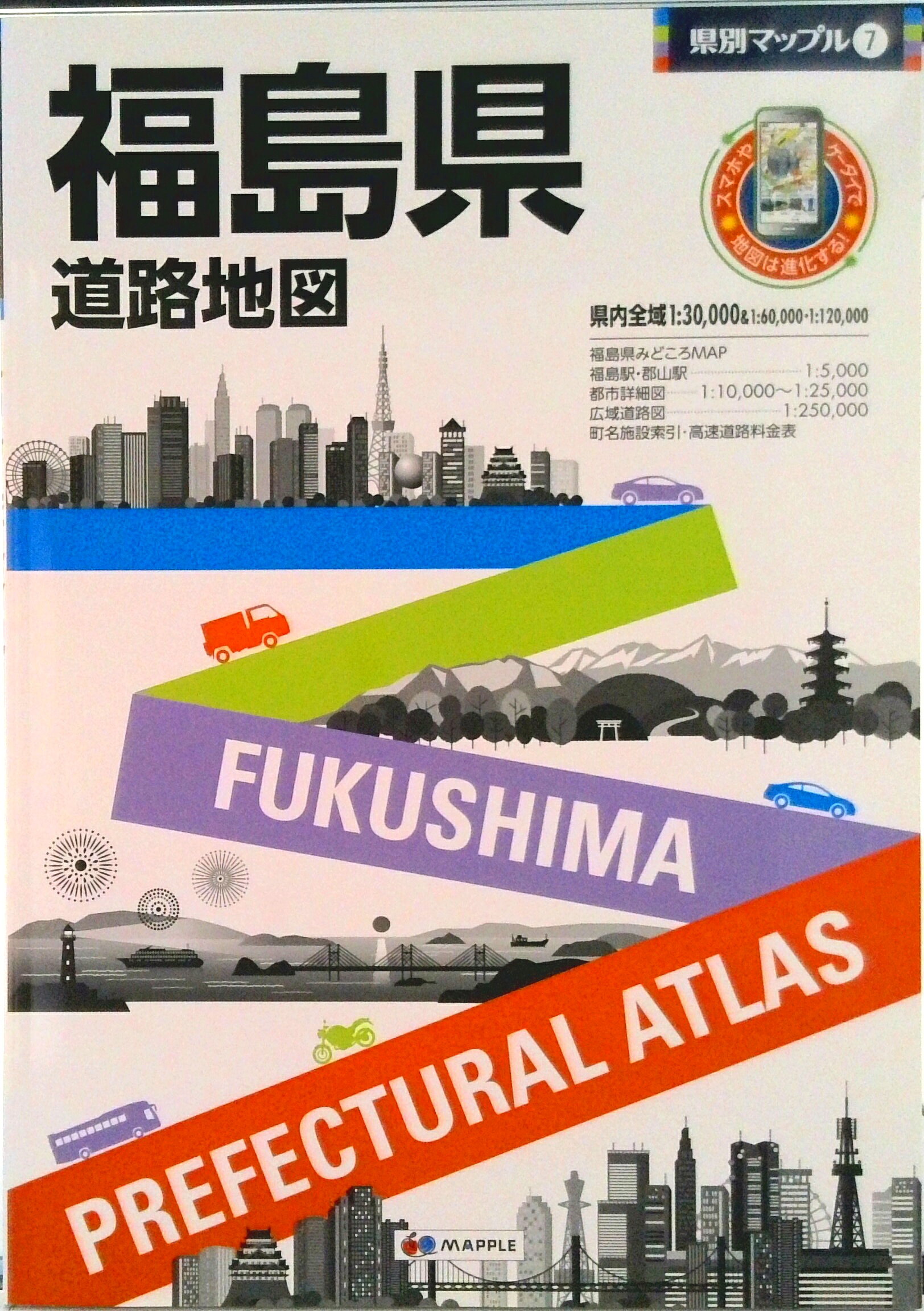◆◆◆表紙に汚れがあります。中古ですので多少の使用感がありますが、品質には十分に注意して販売しております。迅速・丁寧な発送を心がけております。【毎日発送】 商品状態 著者名 編集:昭文社 地図 編集部 出版社名 昭文社 発売日 2016年 ...