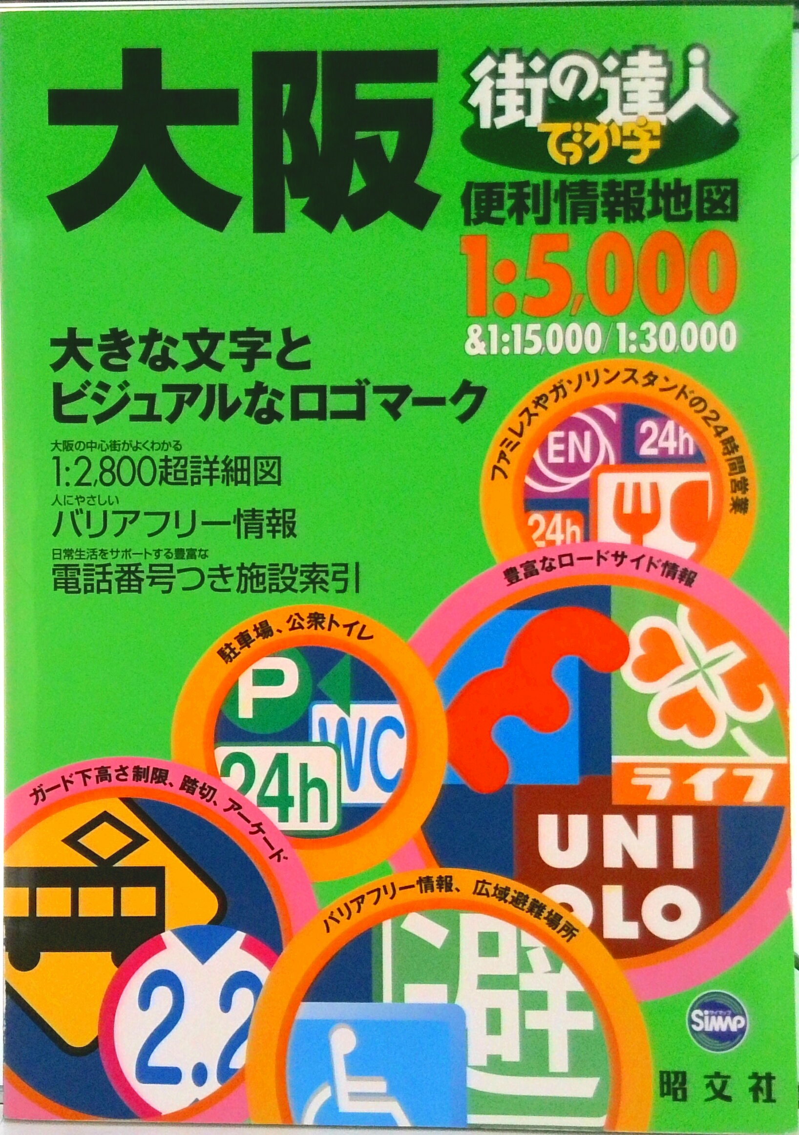 ◆◆◆全体的に使用感、日焼けがあります。中古ですので多少の使用感がありますが、品質には十分に注意して販売しております。迅速・丁寧な発送を心がけております。【毎日発送】 商品状態 著者名 出版社名 昭文社 発売日 2004年03月 ISBN ...