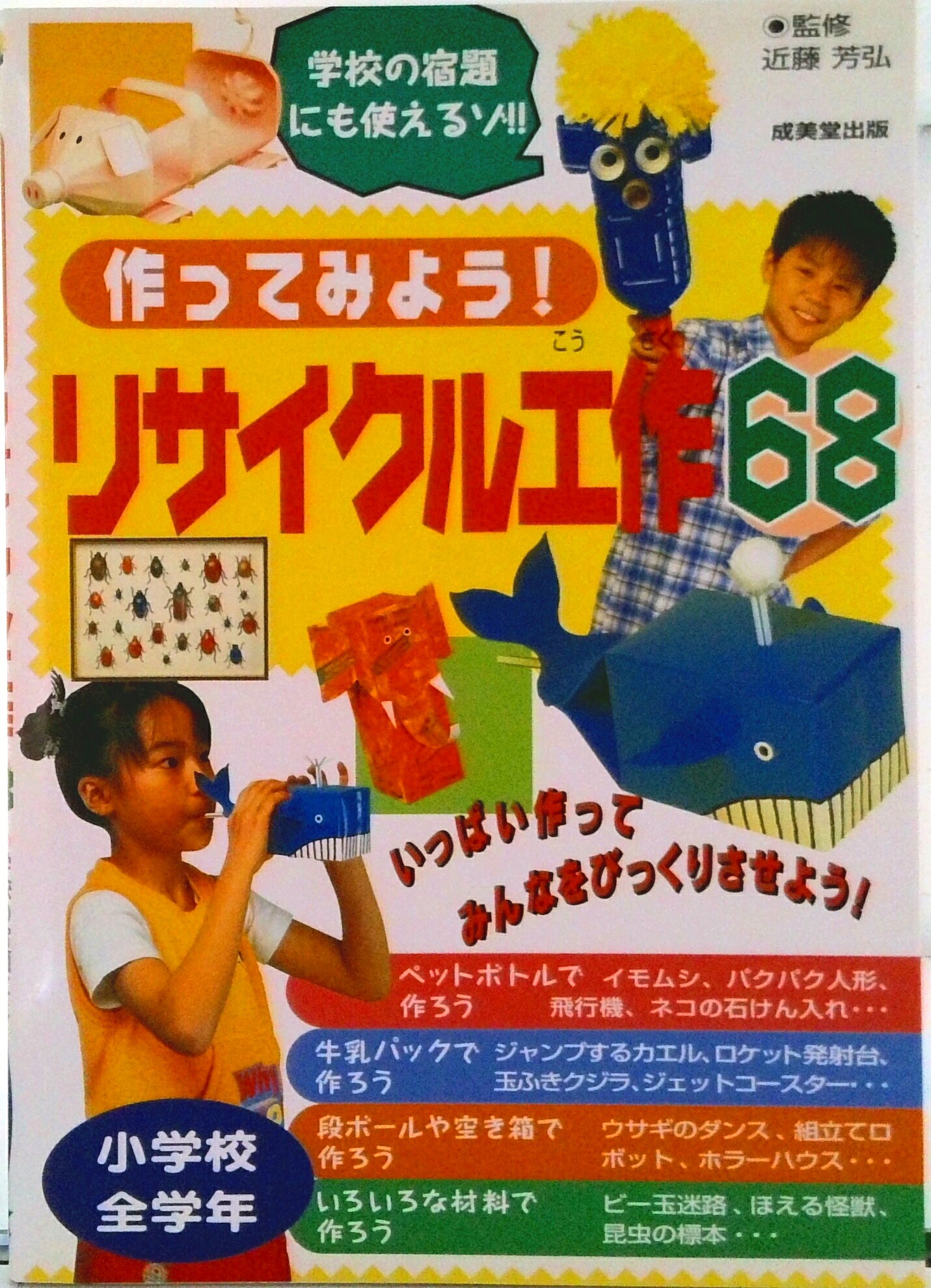 ◆◆◆非常にきれいな状態です。中古商品のため使用感等ある場合がございますが、品質には十分注意して発送いたします。 【毎日発送】 商品状態 著者名 近藤芳弘 出版社名 成美堂出版 発売日 2000年07月 ISBN 9784415014371