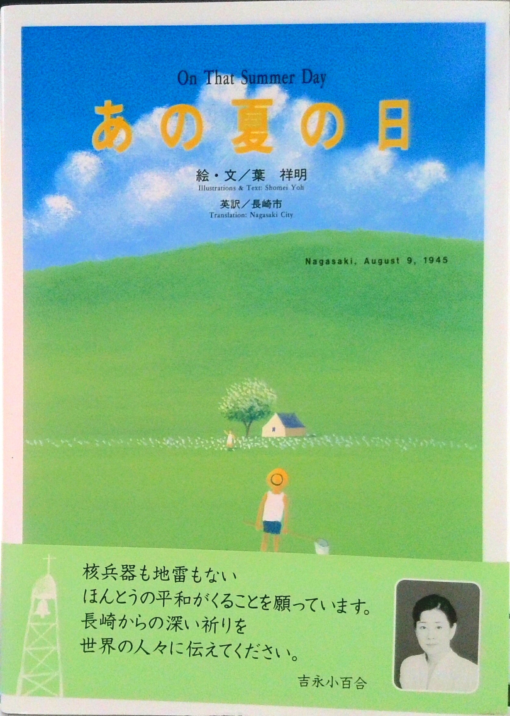◆◆◆非常にきれいな状態です。中古商品のため使用感等ある場合がございますが、品質には十分注意して発送いたします。 【毎日発送】 商品状態 著者名 葉祥明 出版社名 自由国民社 発売日 2000年07月 ISBN 9784426883065
