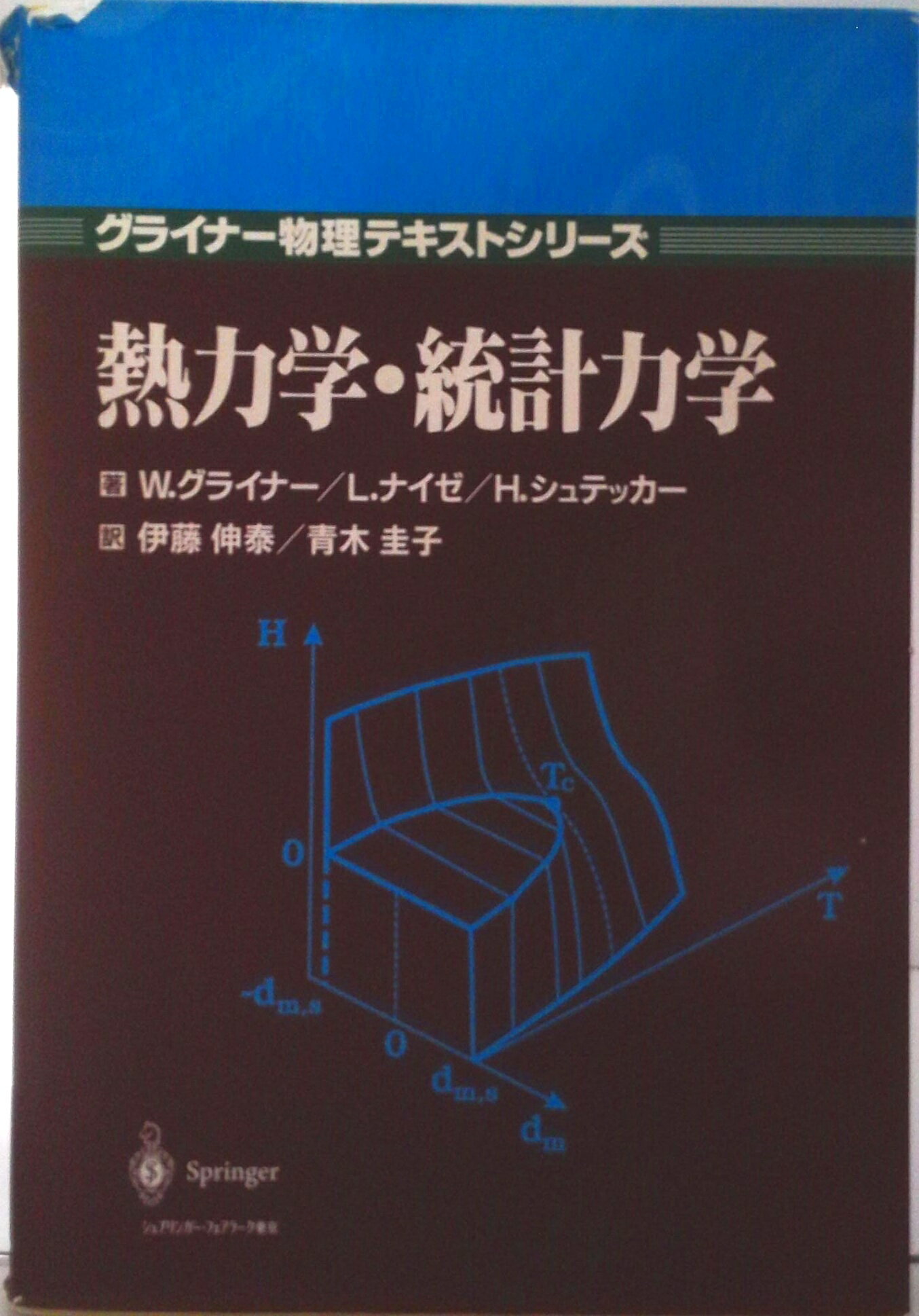 ◆◆◆全体的に傷み、汚れがあります。カバーがありません。中古ですので多少の使用感がありますが、品質には十分に注意して販売しております。迅速・丁寧な発送を心がけております。【毎日発送】 商品状態 著者名 ワルタ−・グライナ−、ル−トヴィヒ・ナ...