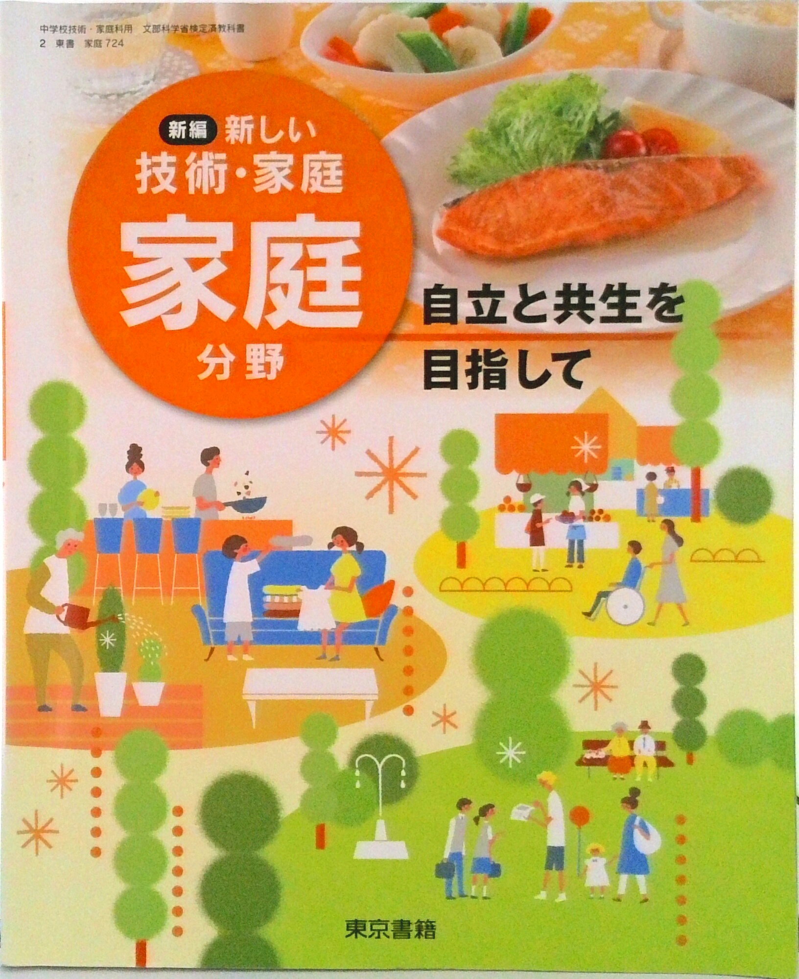 ◆◆◆おおむね良好な状態です。中古商品のため使用感等ある場合がございますが、品質には十分注意して発送いたします。 【毎日発送】 商品状態 著者名 出版社名 東京書籍 発売日 2015年02月 ISBN 9784487122820