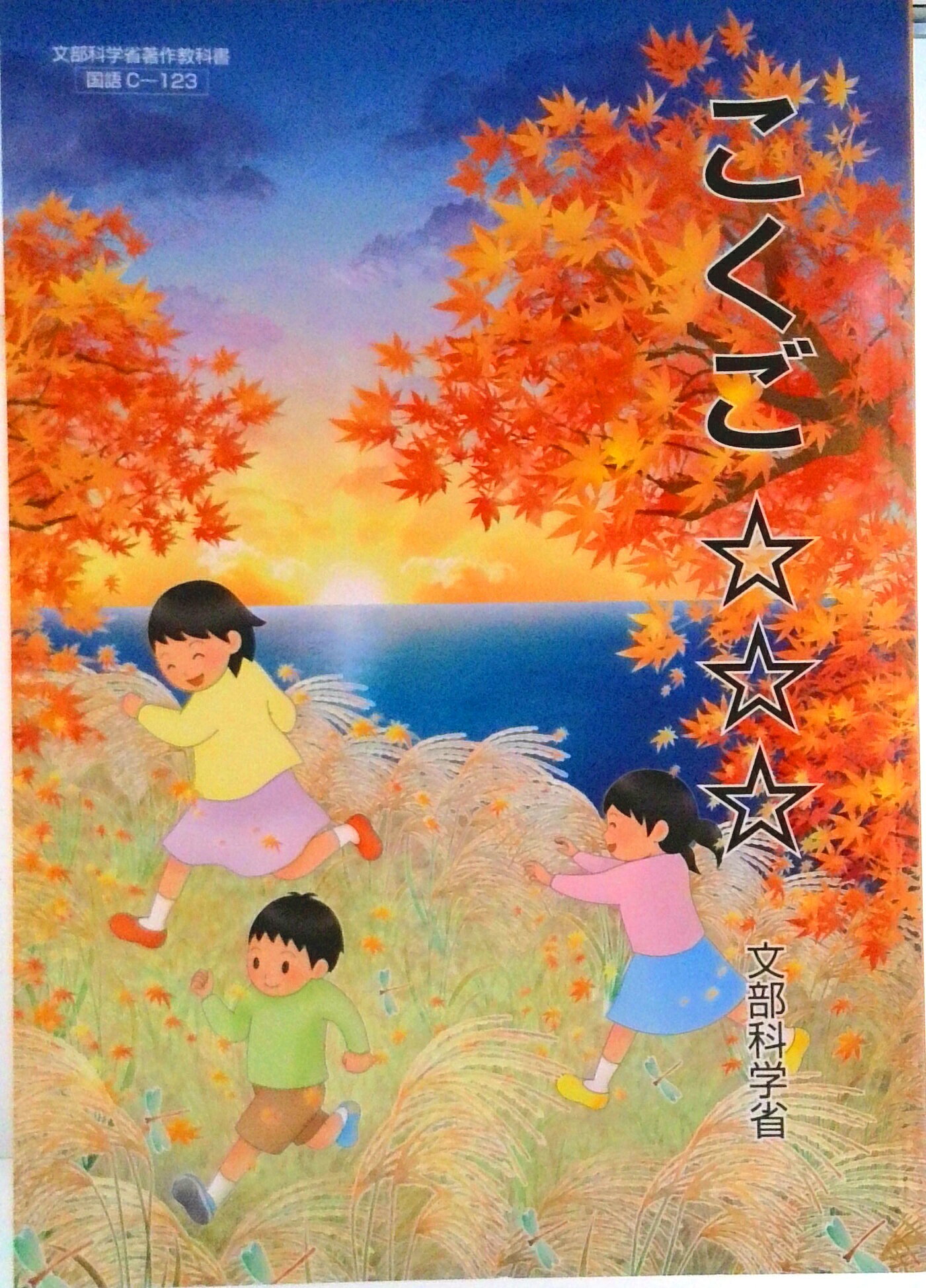 ◆◆◆非常にきれいな状態です。中古商品のため使用感等ある場合がございますが、品質には十分注意して発送いたします。 【毎日発送】 商品状態 著者名 出版社名 東京書籍 ISBN 9784487270378