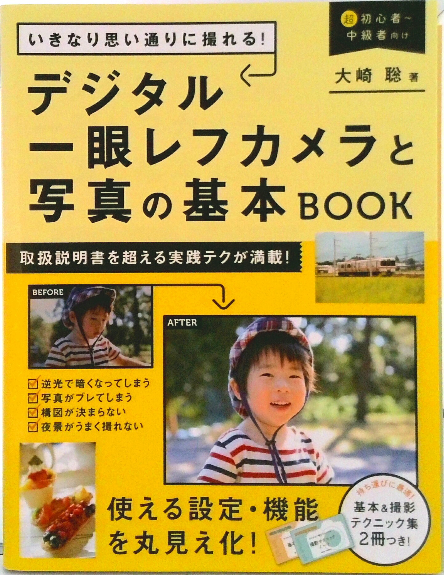 ◆◆◆おおむね良好な状態です。中古商品のため使用感等ある場合がございますが、品質には十分注意して発送いたします。 【毎日発送】 商品状態 著者名 大崎聡 出版社名 永岡書店 発売日 2015年11月 ISBN 9784522432525