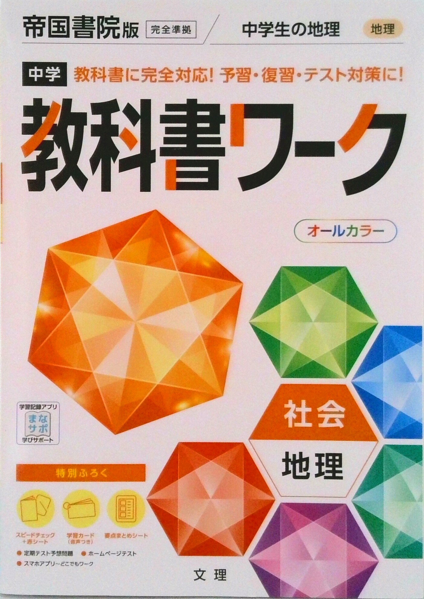 ◆◆◆おおむね良好な状態です。中古商品のため使用感等ある場合がございますが、品質には十分注意して発送いたします。 【毎日発送】 商品状態 著者名 著:文理 編集部 出版社名 文理 発売日 2021年02月25日 ISBN 978458106...