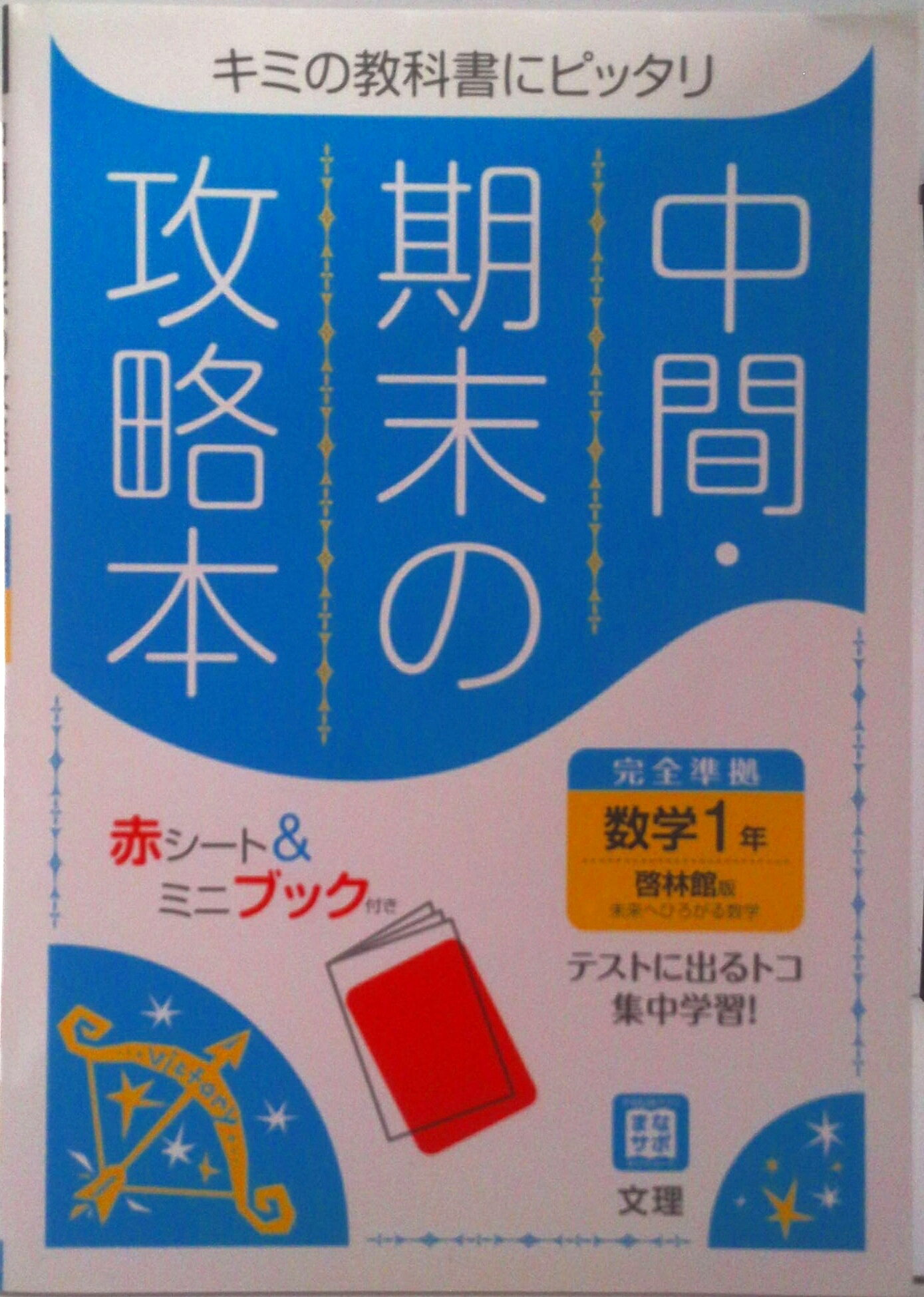 ◆◆◆歪みがあります。全体的に使用感があります。中古ですので多少の使用感がありますが、品質には十分に注意して販売しております。迅速・丁寧な発送を心がけております。【毎日発送】 商品状態 著者名 著:文理 編集部 出版社名 文理 発売日 20...