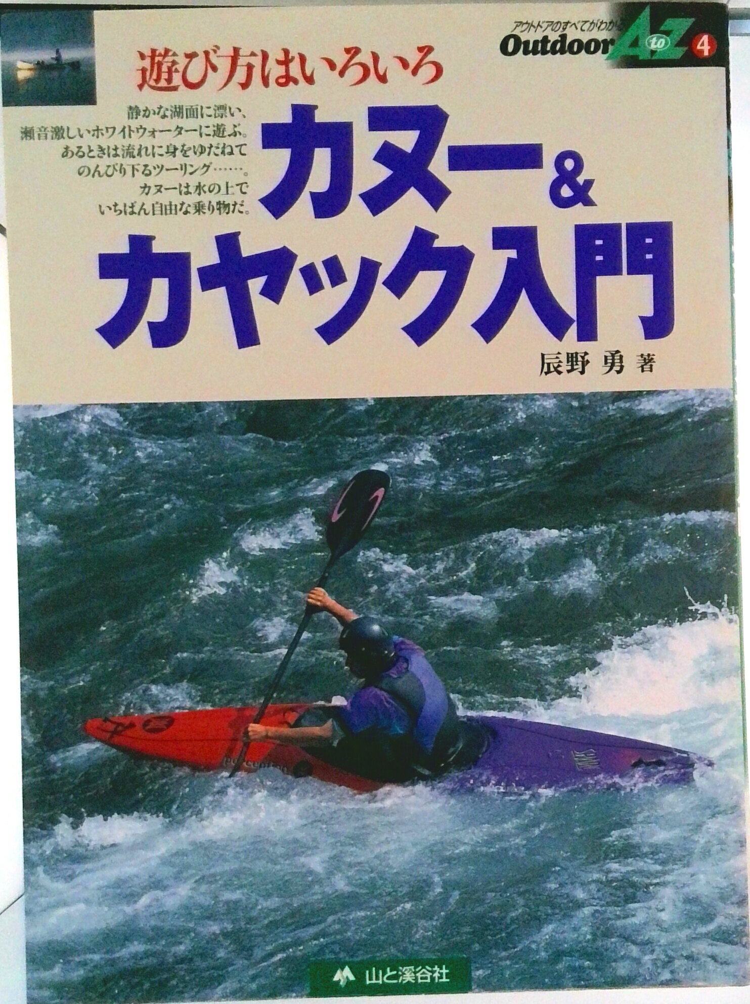 ◆◆◆おおむね良好な状態です。中古商品のため使用感等ある場合がございますが、品質には十分注意して発送いたします。 【毎日発送】 商品状態 著者名 辰野勇 出版社名 山と渓谷社 発売日 1999年01月01日 ISBN 9784635007849