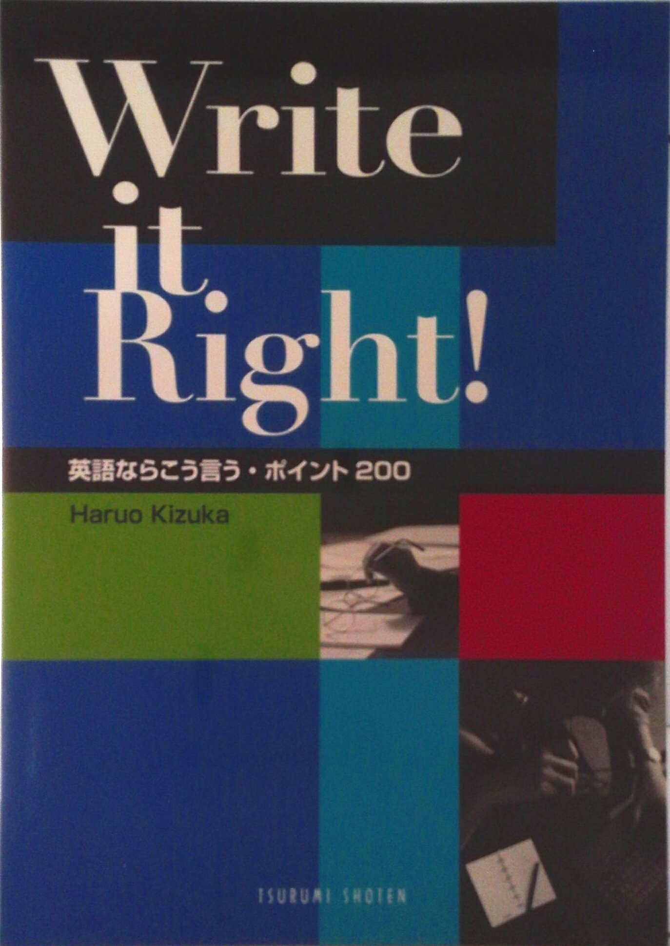 ◆◆◆非常にきれいな状態です。中古商品のため使用感等ある場合がございますが、品質には十分注意して発送いたします。 【毎日発送】 商品状態 著者名 木塚晴夫 出版社名 音羽書房鶴見書店 発売日 2012年01月 ISBN 9784755303630