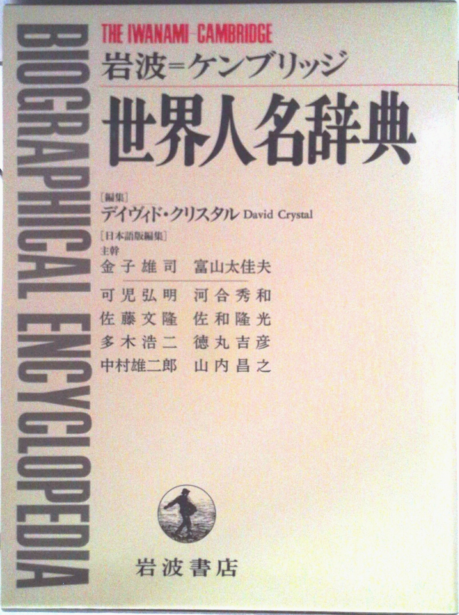◆◆◆小口に汚れがあります。箱がありません。中古ですので多少の使用感がありますが、品質には十分に注意して販売しております。迅速・丁寧な発送を心がけております。【毎日発送】 商品状態 著者名 デ−ヴィド・クリスタル、金子雄司 出版社名 岩波書...