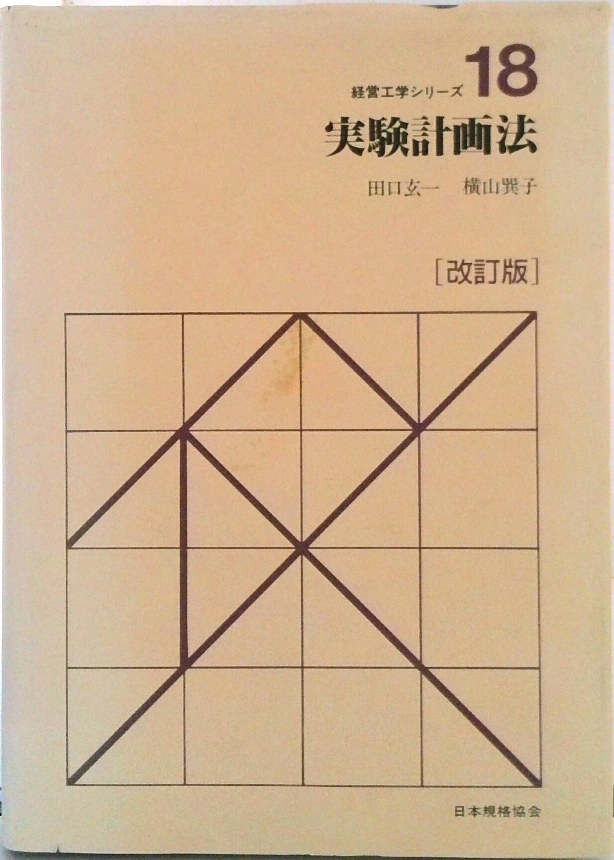 ◆◆◆全体的に使用感があります。書き込みがあります。表紙、小口に汚れ、日焼けがあります。中古ですので多少の使用感がありますが、品質には十分に注意して販売しております。迅速・丁寧な発送を心がけております。【毎日発送】 商品状態 著者名 田口玄...