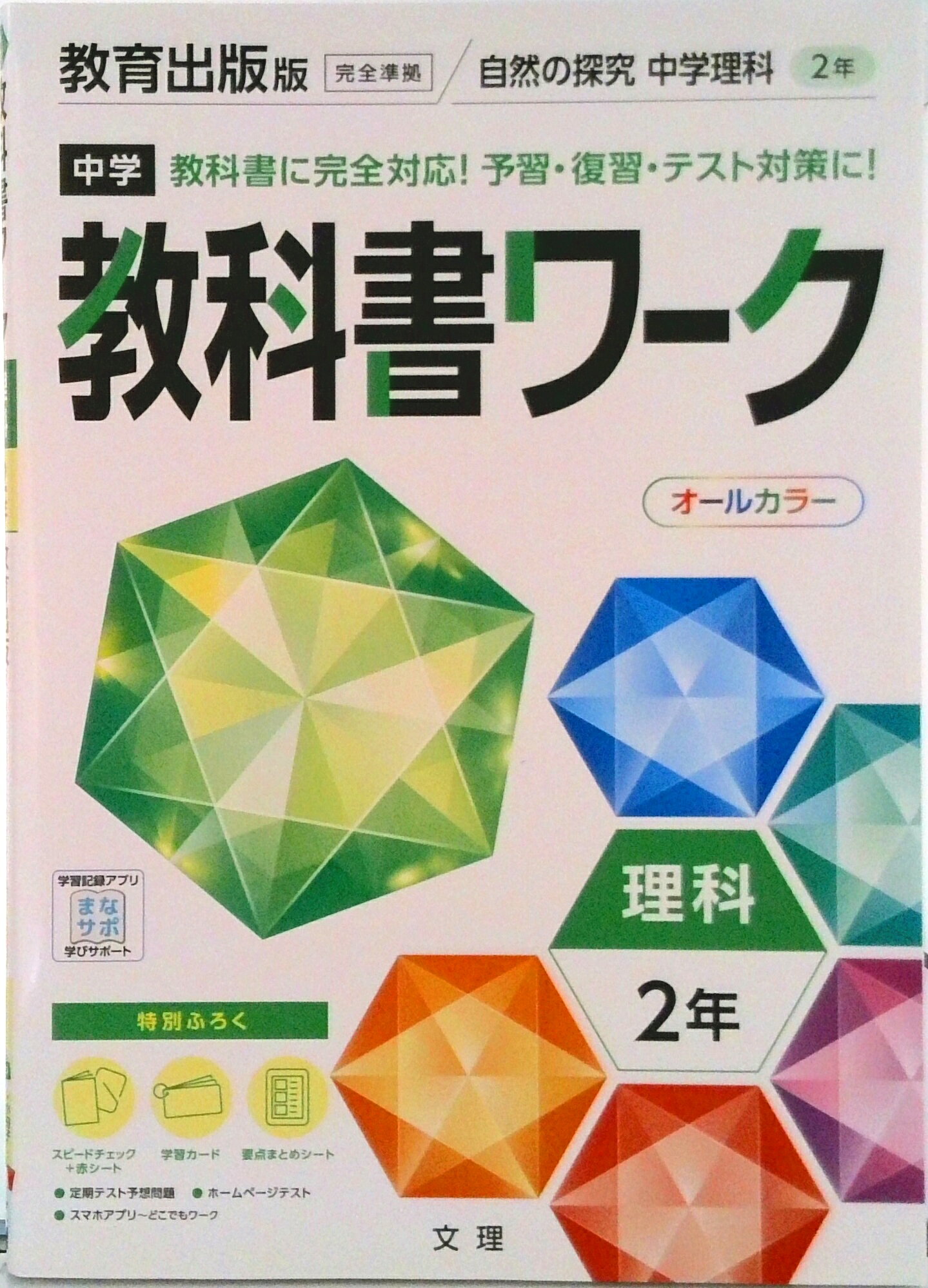 ◆◆◆非常にきれいな状態です。中古商品のため使用感等ある場合がございますが、品質には十分注意して発送いたします。 【毎日発送】 商品状態 著者名 著:文理 編集部 出版社名 文理 発売日 2021年02月25日 ISBN 978458106...