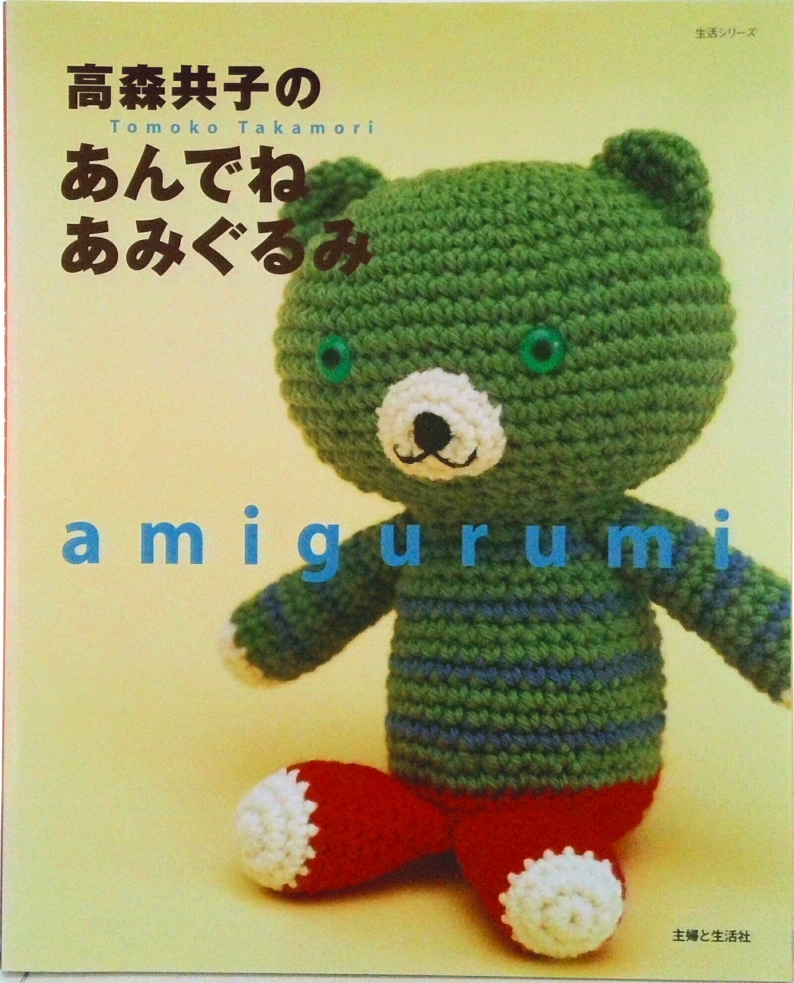 ◆◆◆おおむね良好な状態です。中古商品のため使用感等ある場合がございますが、品質には十分注意して発送いたします。 【毎日発送】 商品状態 著者名 高森共子 出版社名 主婦と生活社 発売日 1999年11月 ISBN 9784391609752