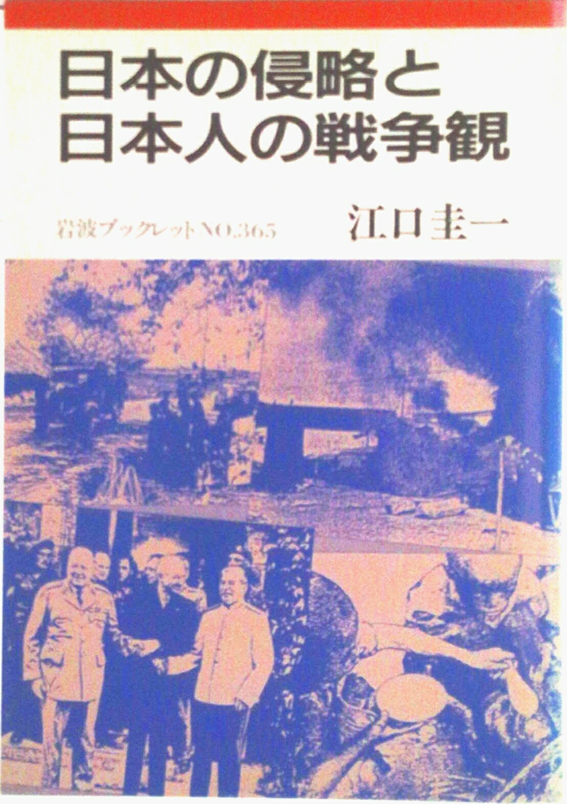 ◆◆◆表紙に汚れがあります。中古ですので多少の使用感がありますが、品質には十分に注意して販売しております。迅速・丁寧な発送を心がけております。【毎日発送】 商品状態 著者名 江口圭一 出版社名 岩波書店 発売日 1995年01月 ISBN ...