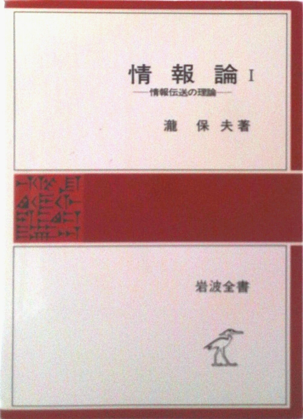 ◆◆◆おおむね良好な状態です。中古商品のため使用感等ある場合がございますが、品質には十分注意して発送いたします。 【毎日発送】 商品状態 著者名 滝保夫 出版社名 岩波書店 発売日 1993年04月 ISBN 9784000212366