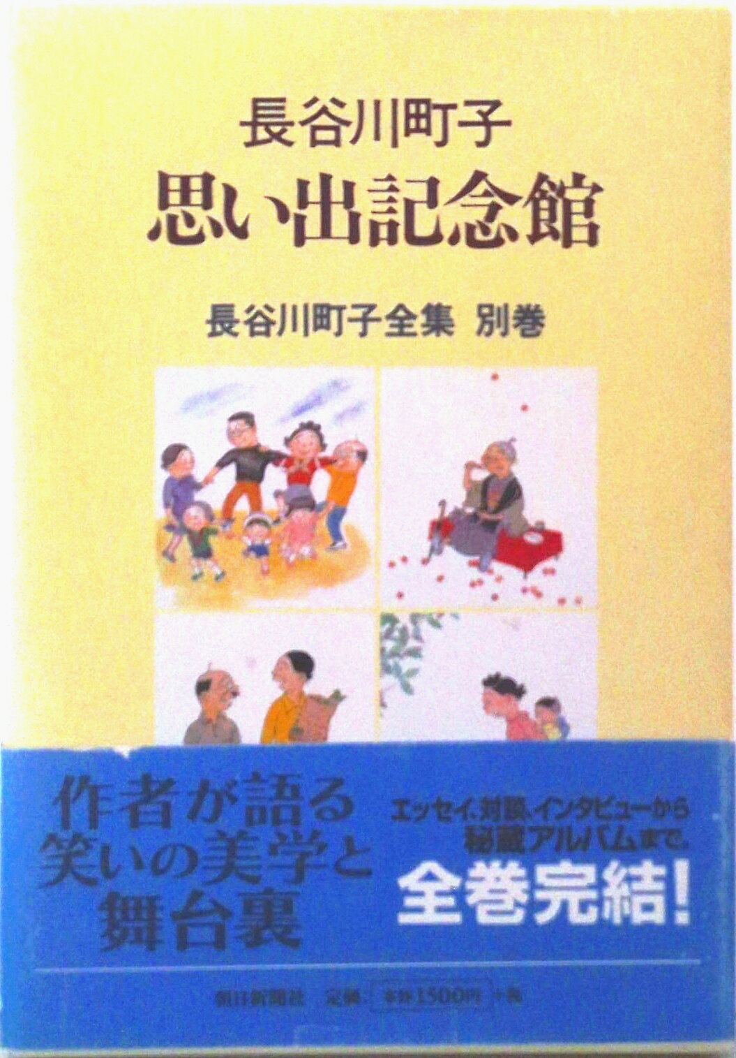 ◆◆◆非常にきれいな状態です。中古商品のため使用感等ある場合がございますが、品質には十分注意して発送いたします。 【毎日発送】 商品状態 著者名 長谷川町子 出版社名 朝日新聞出版 発売日 1998年09月01日 ISBN 97840225...