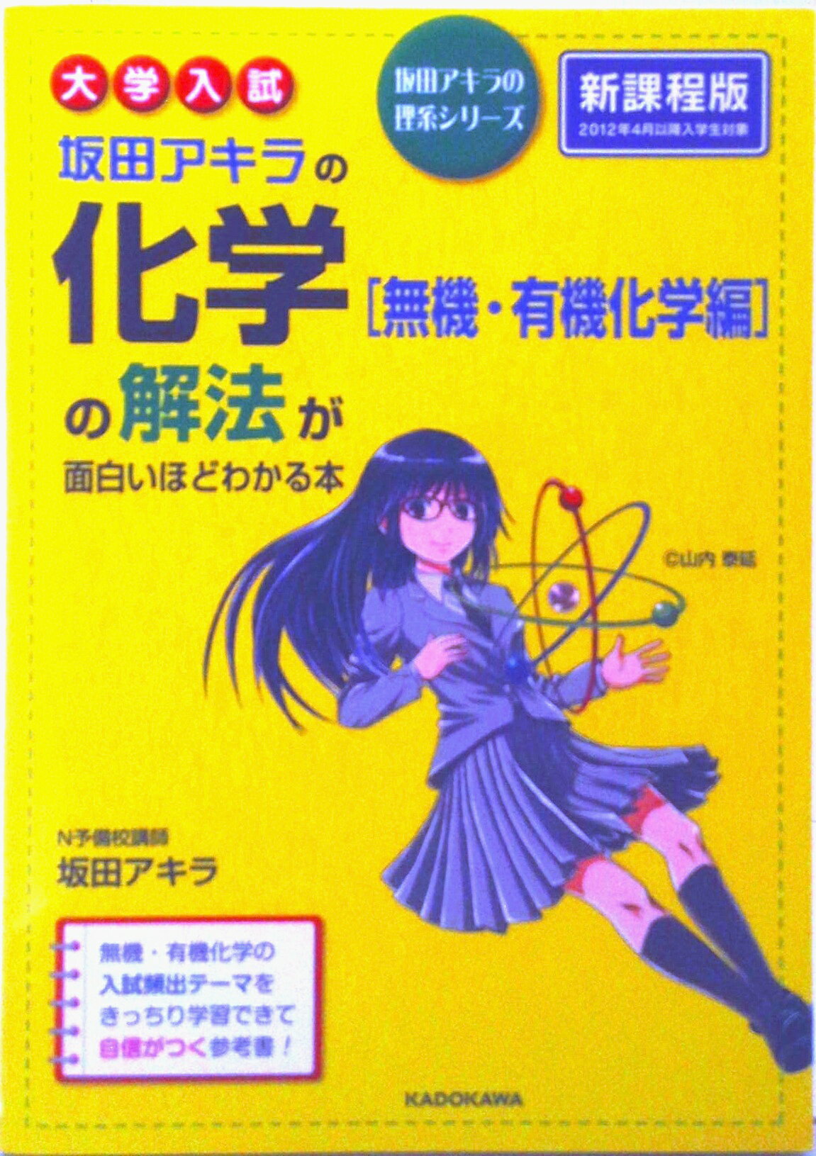 ◆◆◆おおむね良好な状態です。中古商品のため使用感等ある場合がございますが、品質には十分注意して発送いたします。 【毎日発送】 商品状態 著者名 坂田アキラ 出版社名 KADOKAWA 発売日 2014年10月10日 ISBN 978404...