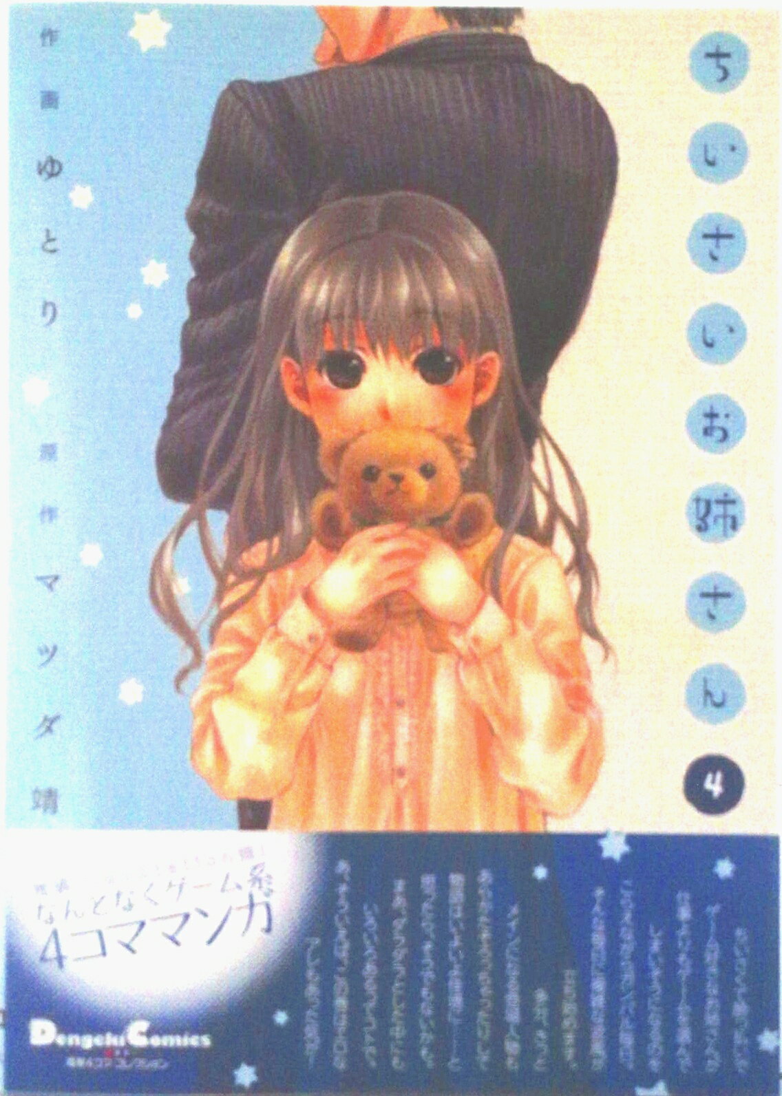 ◆◆◆非常にきれいな状態です。中古商品のため使用感等ある場合がございますが、品質には十分注意して発送いたします。 【毎日発送】 商品状態 著者名 ゆとり、マツダ靖 出版社名 アスキ−・メディアワ−クス 発売日 2011年10月25日 ISB...