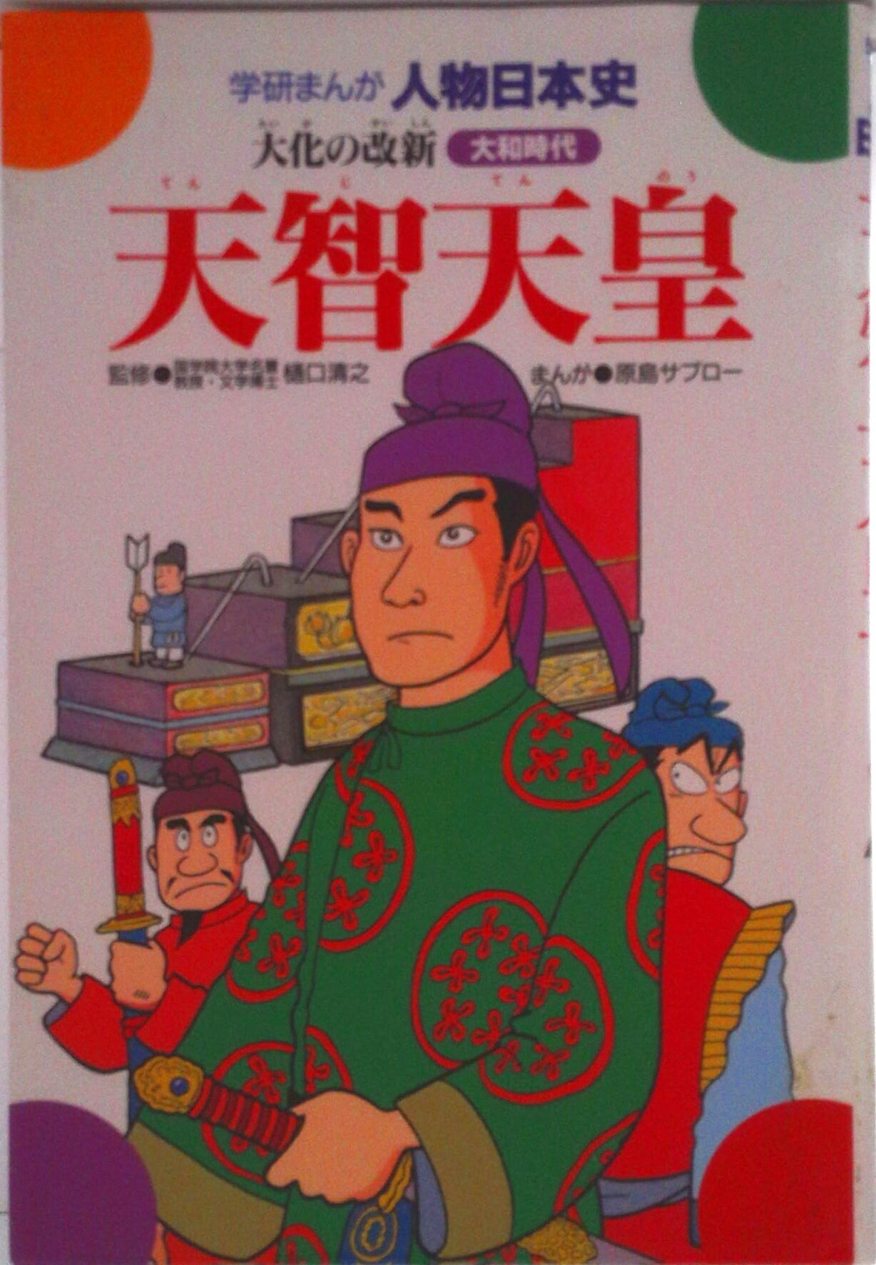 ◆◆◆非常にきれいな状態です。中古商品のため使用感等ある場合がございますが、品質には十分注意して発送いたします。 【毎日発送】 商品状態 著者名 原島サブロ− 出版社名 Gakken 発売日 1984年09月 ISBN 9784051010362