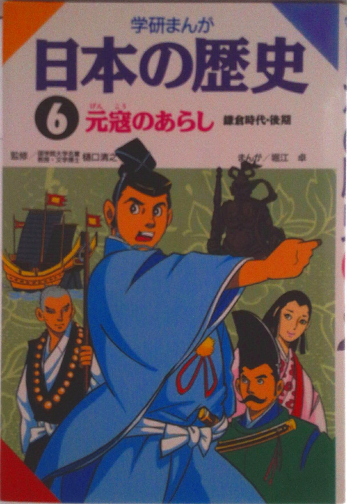 ◆◆◆おおむね良好な状態です。中古商品のため使用感等ある場合がございますが、品質には十分注意して発送いたします。 【毎日発送】 商品状態 著者名 イラスト:堀江 卓 出版社名 Gakken 発売日 1982年06月 ISBN 9784051...