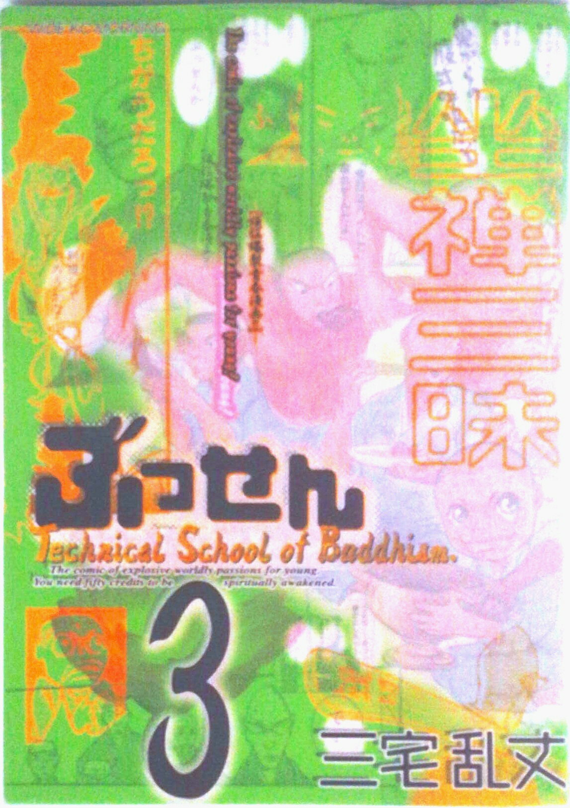 ◆◆◆非常にきれいな状態です。中古商品のため使用感等ある場合がございますが、品質には十分注意して発送いたします。 【毎日発送】 商品状態 著者名 三宅乱丈 出版社名 講談社 発売日 2000年10月23日 ISBN 9784063374544