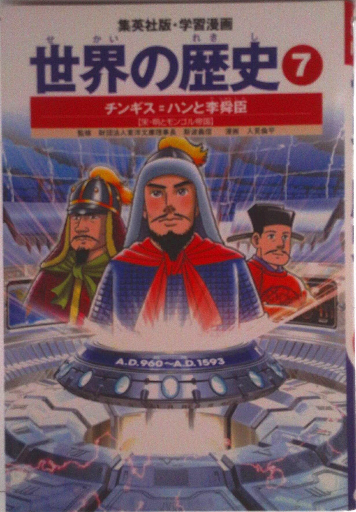 ◆◆◆非常にきれいな状態です。中古商品のため使用感等ある場合がございますが、品質には十分注意して発送いたします。 【毎日発送】 商品状態 著者名 斯波,義信,1930-、人見,倫平 出版社名 集英社 発売日 2002年11月06日 ISBN...
