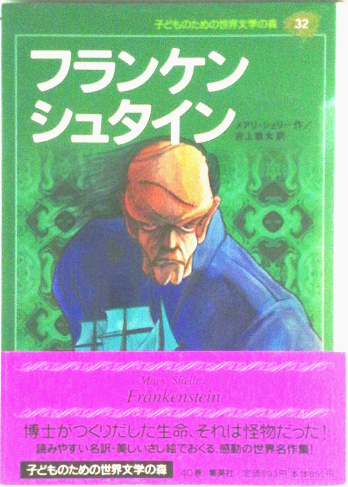 ◆◆◆非常にきれいな状態です。中古商品のため使用感等ある場合がございますが、品質には十分注意して発送いたします。 【毎日発送】 商品状態 著者名 著:メアリー・シェリー,イラスト:千葉 淳生,原著:Mary Shelley,翻訳:吉上 恭太...