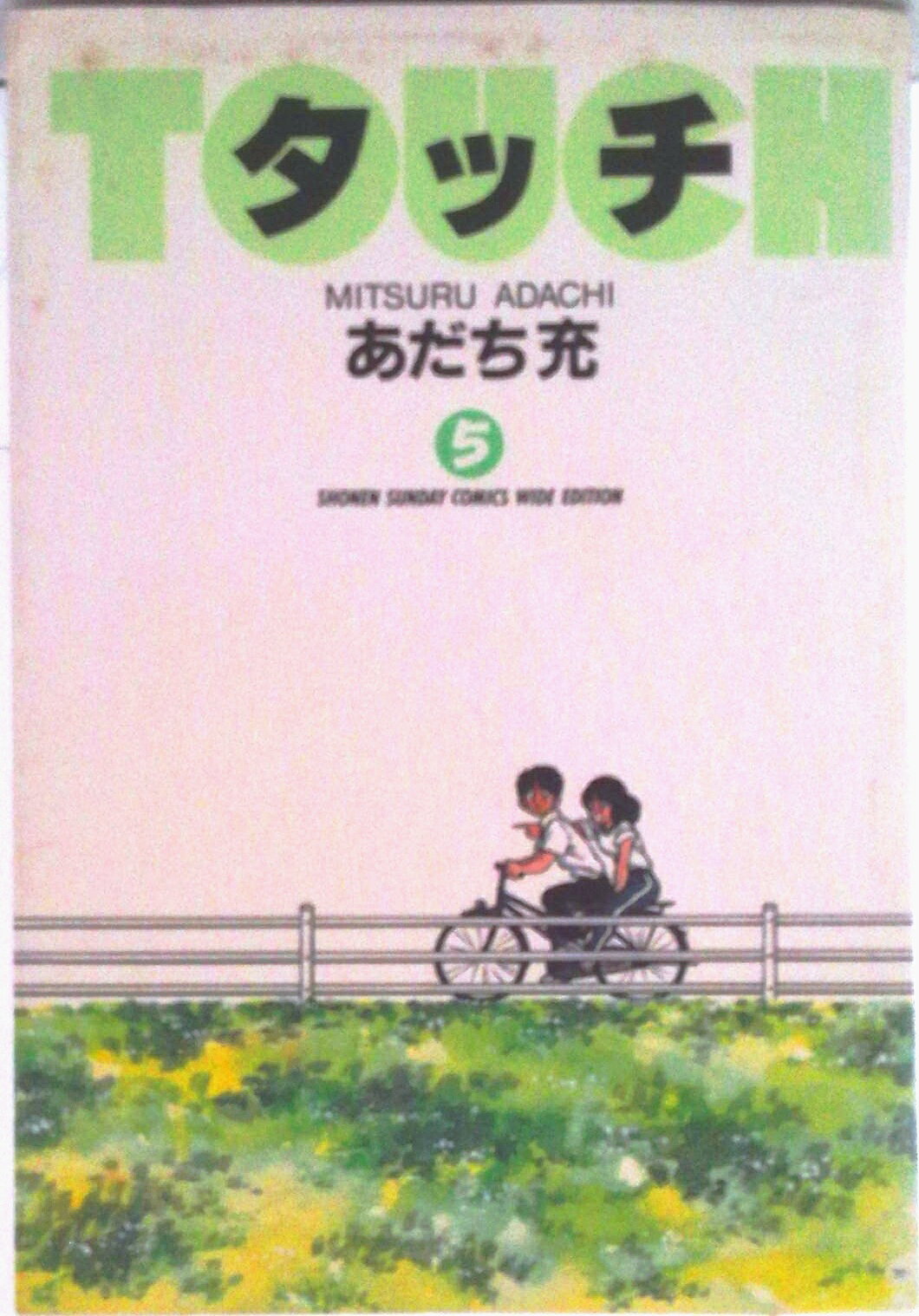 ◆◆◆全体的に使用感、汚れ、日焼けがあります。中古ですので多少の使用感がありますが、品質には十分に注意して販売しております。迅速・丁寧な発送を心がけております。【毎日発送】 商品状態 著者名 あだち充 出版社名 小学館 発売日 1993年0...